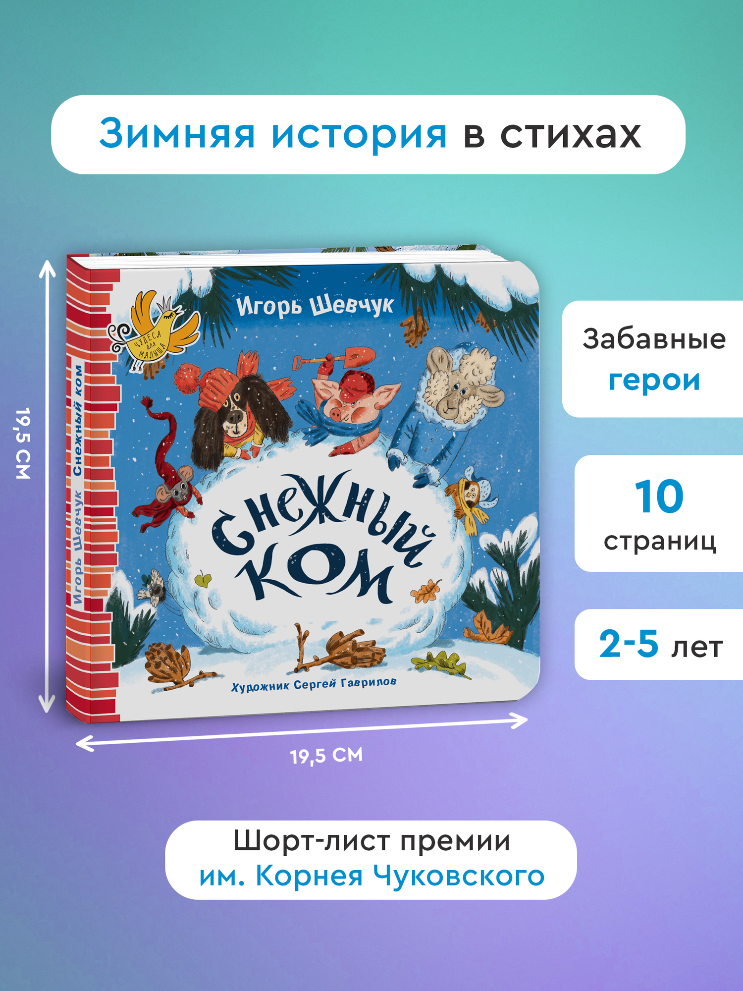 «Снежный ком» Игорь Шевчук