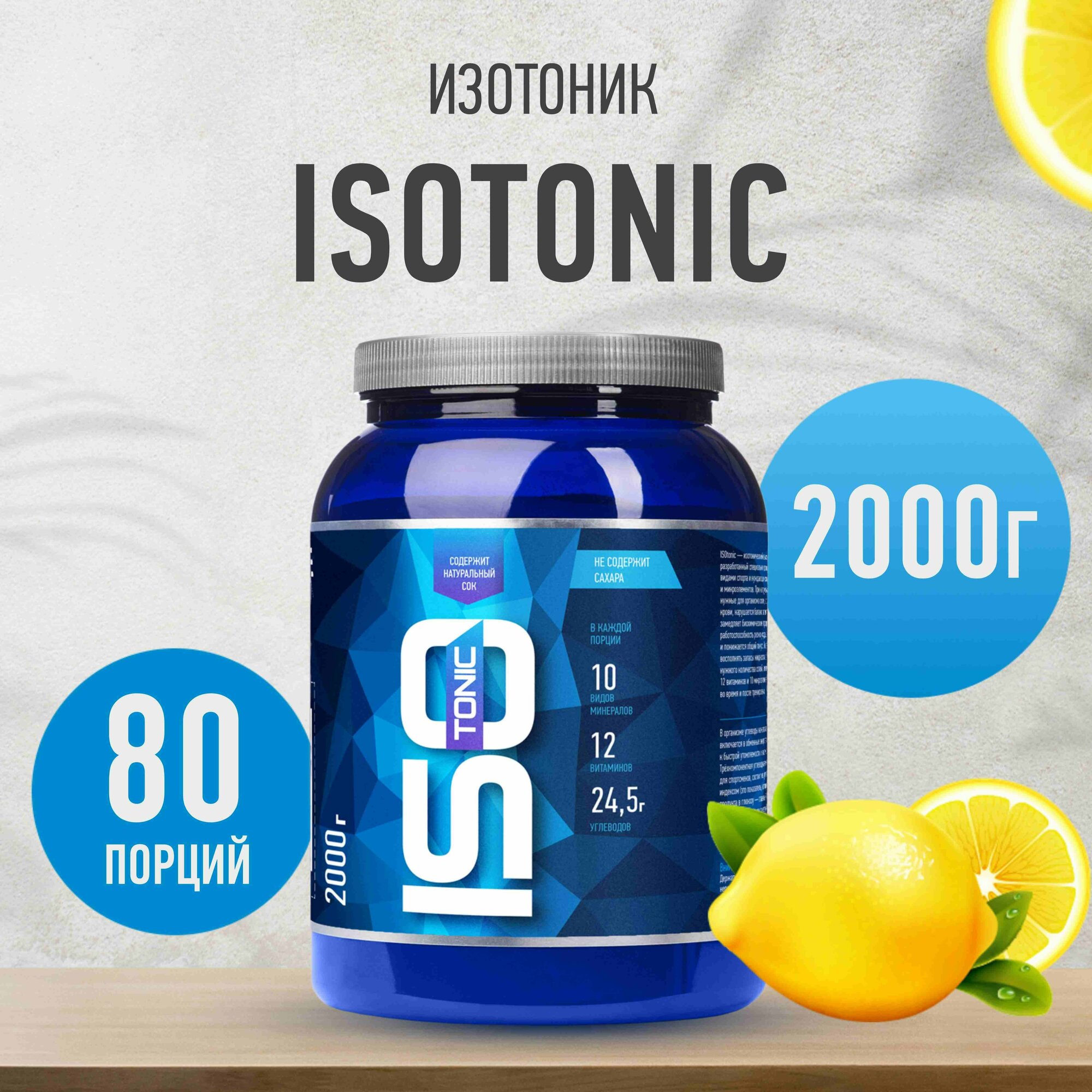 Изотоник RLine Isotonic, вкус лимон, порошок, банка 2000 грамм