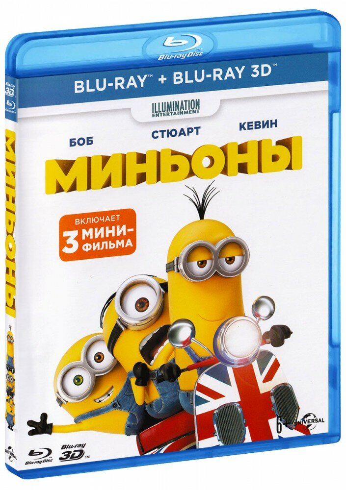 Миньоны (Real 3D Blu-Ray + Blu-Ray) (блю-рей диск, Blu-Ray Box)