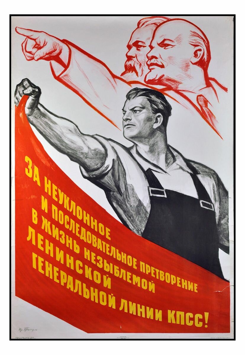 Советские плакаты индустриализация, КПСС, пятилетки; Антиквариат 1965 г; Декор настенный винтажный 66/98 см.