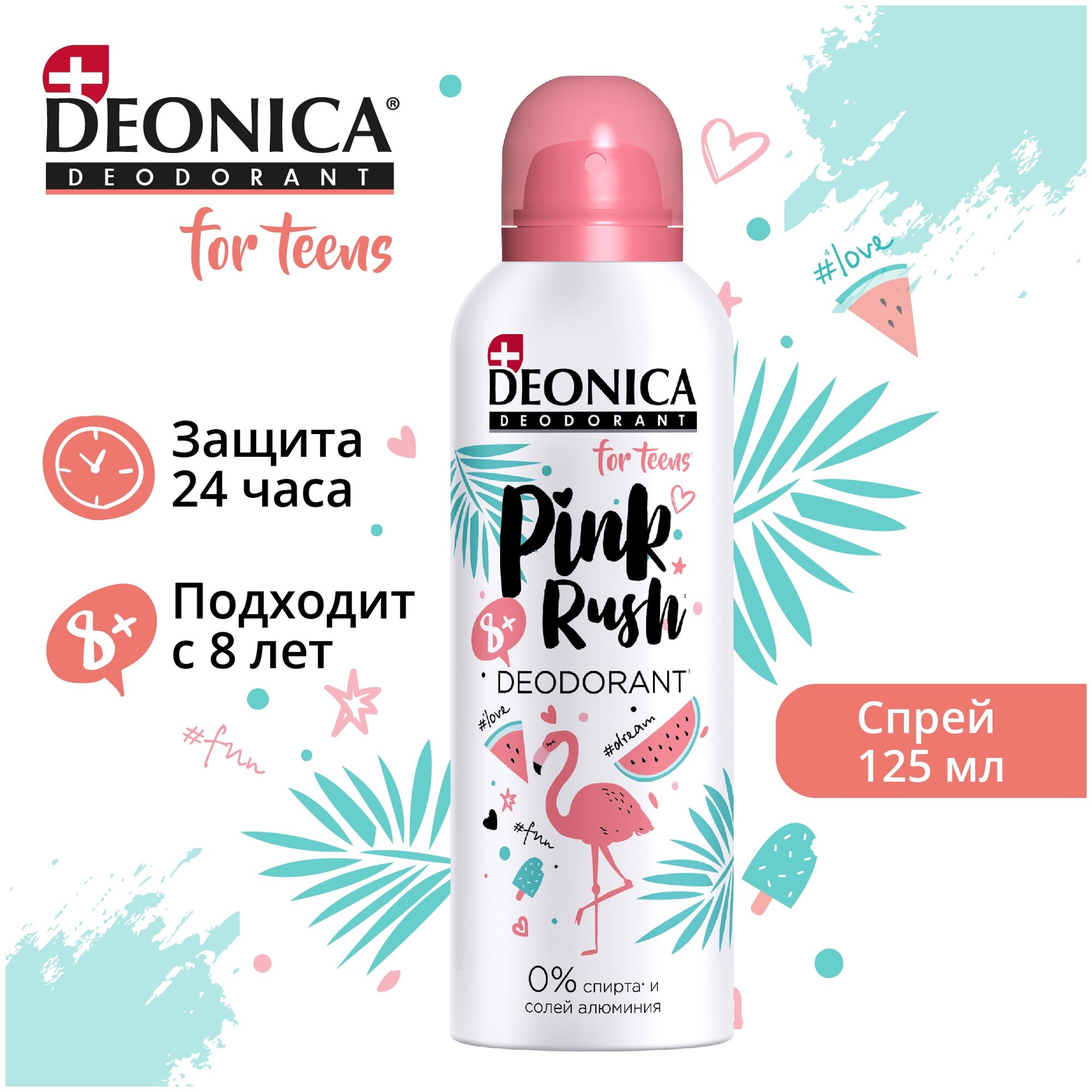 Дезодорант спрей DEONICA For Teens 125мл Pink Rush с 8 лет жен.