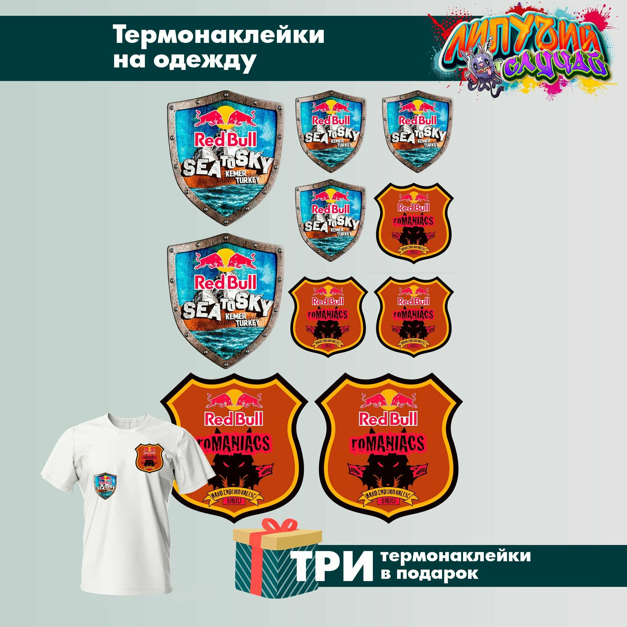Термонаклейки на одежду Sea to Sky roManiacs