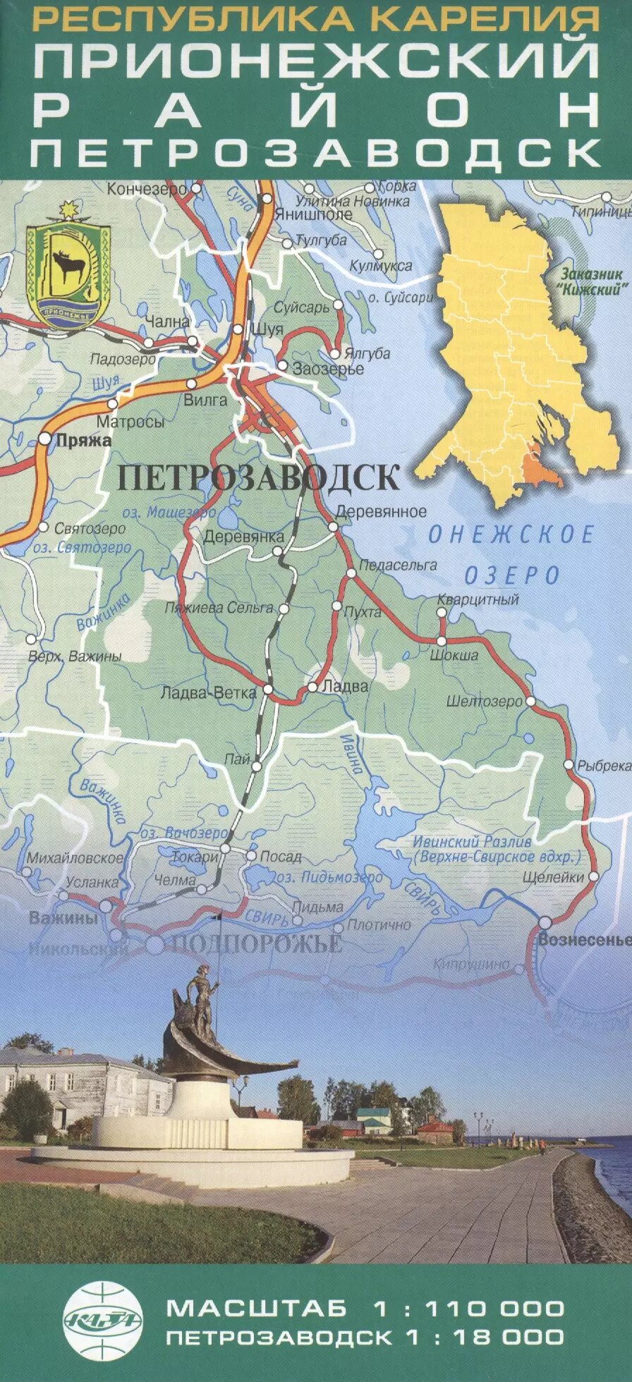 Республика Карелия. Прионежский район. Петрозаводск. (Масшта