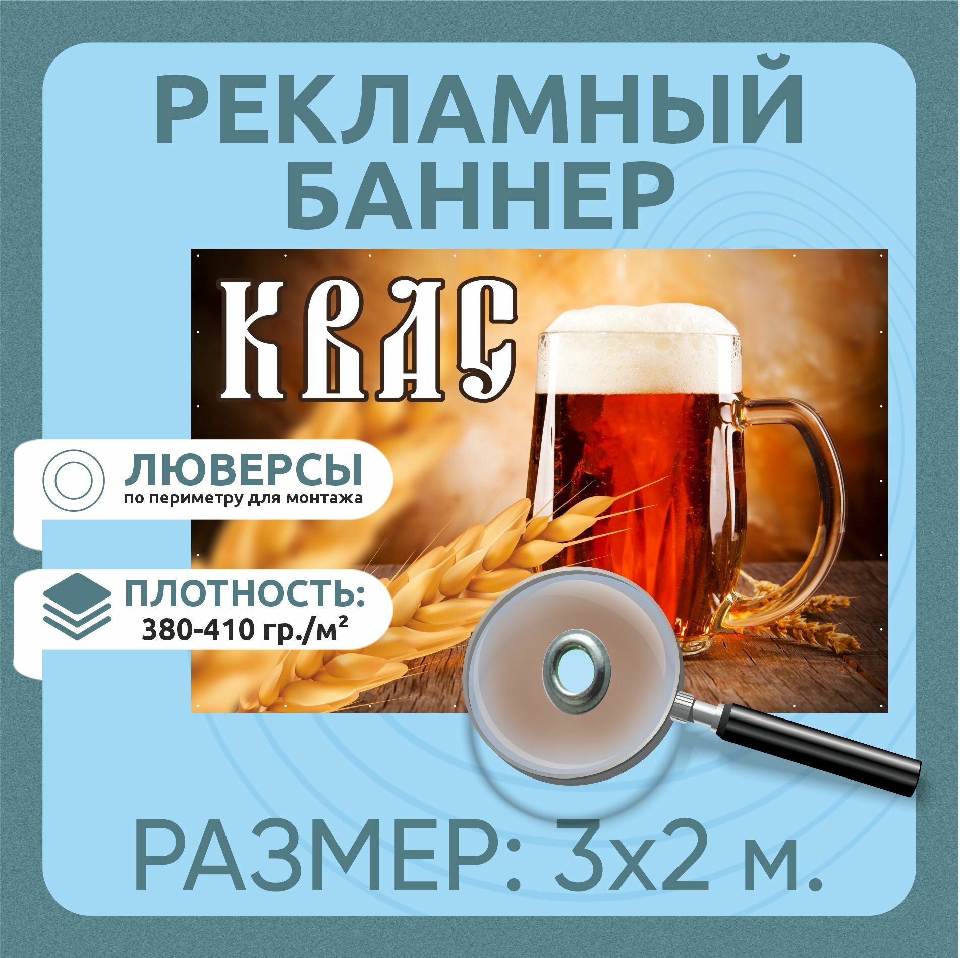 Баннер "Квас" рекламная вывеска 3 х 2 м
