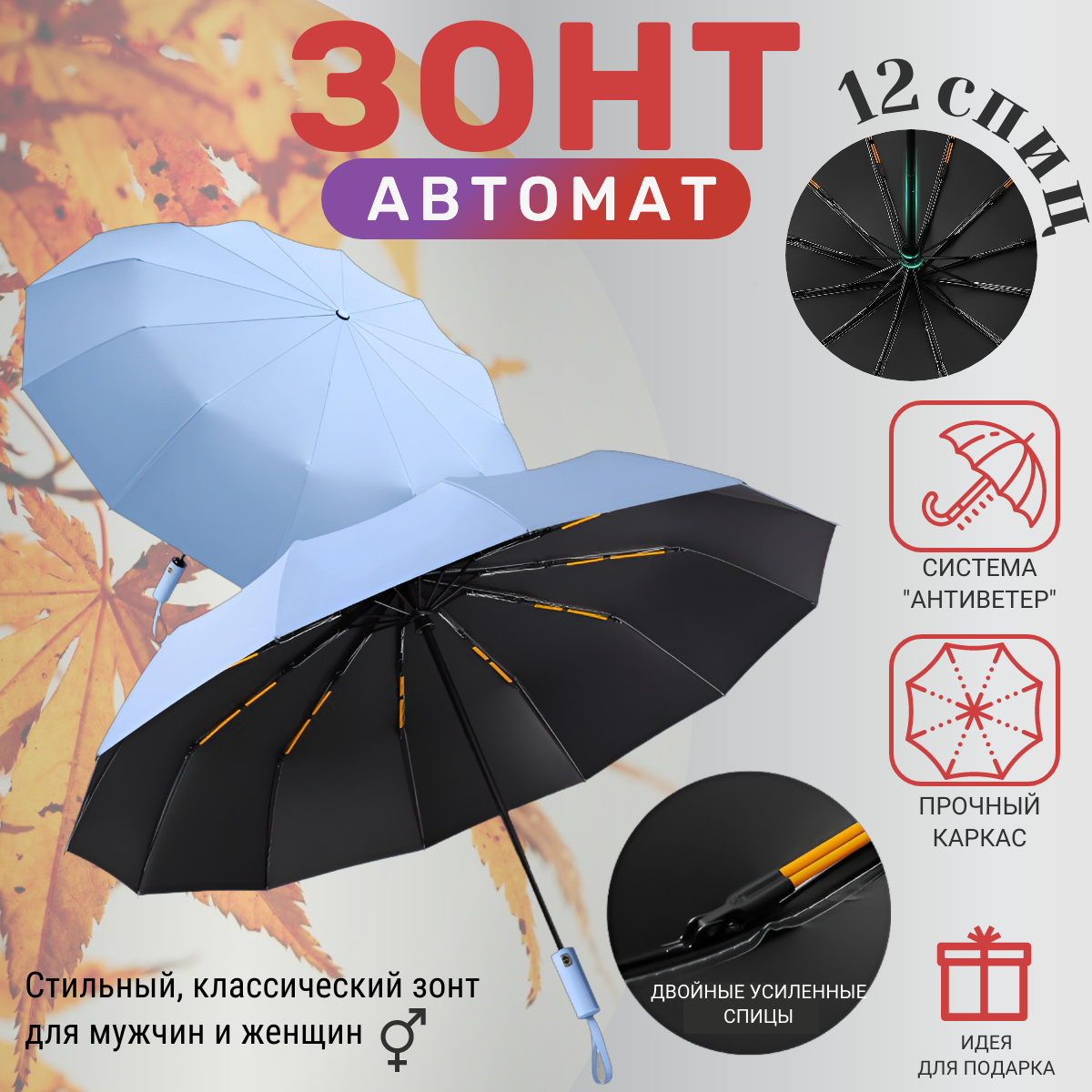Мини-зонт