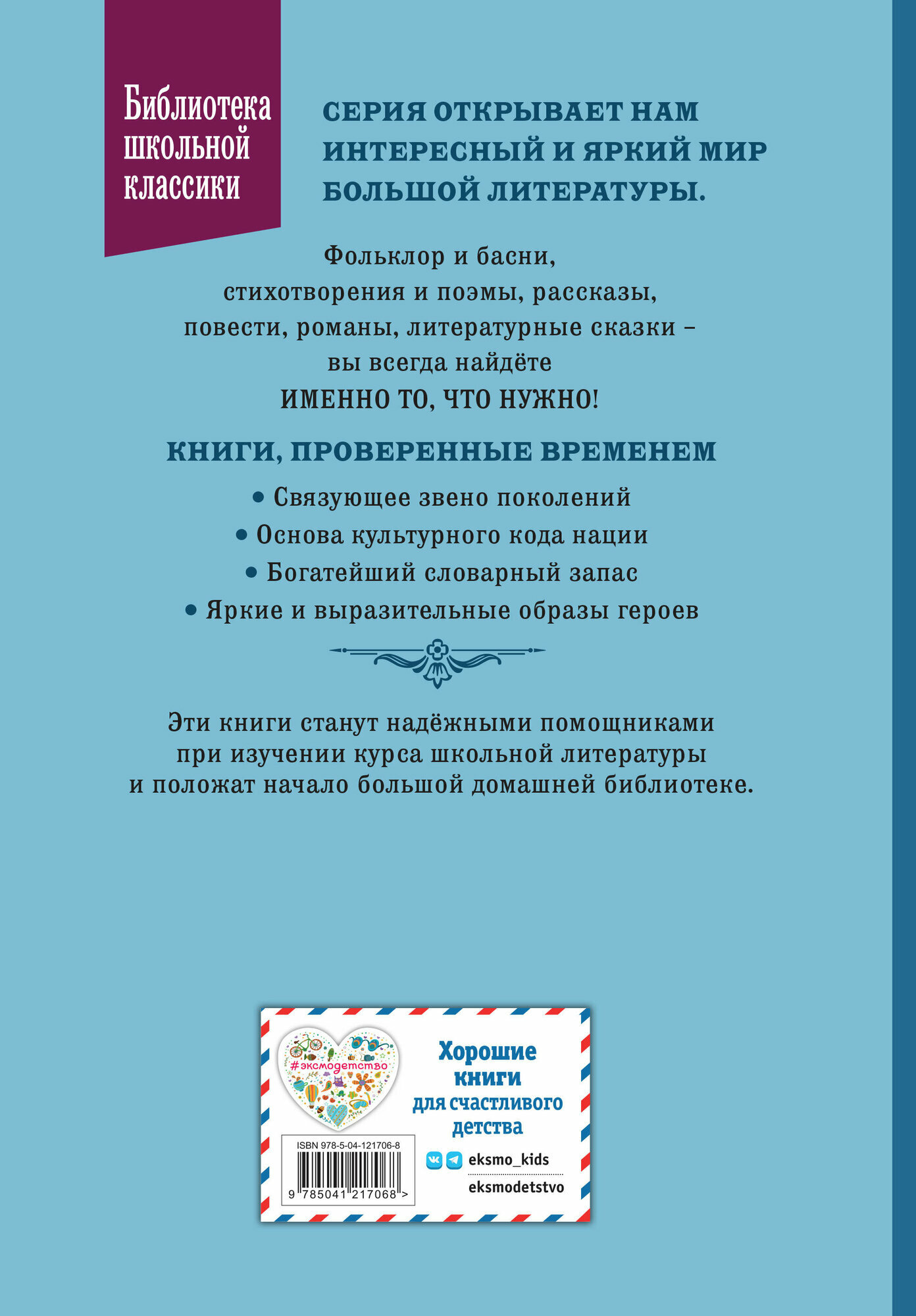 Детство / Толстой Л. Н.