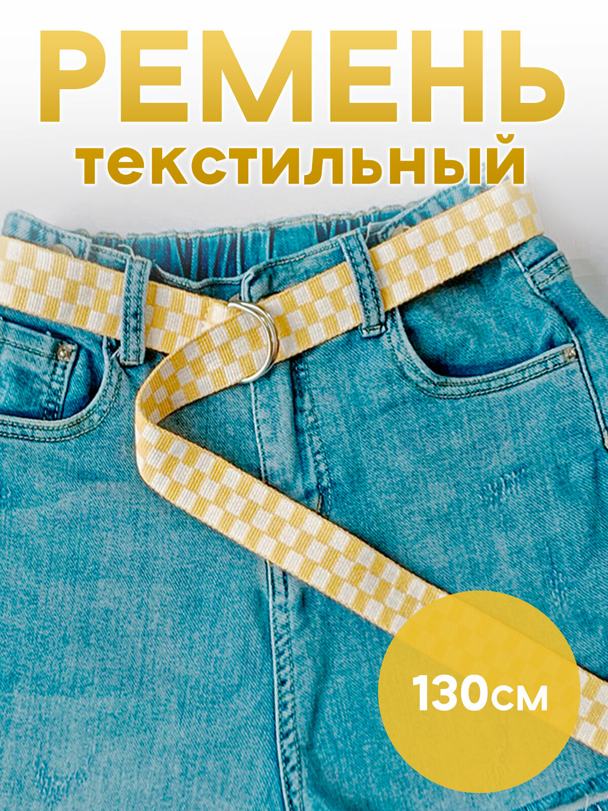 Ремень  для женщин