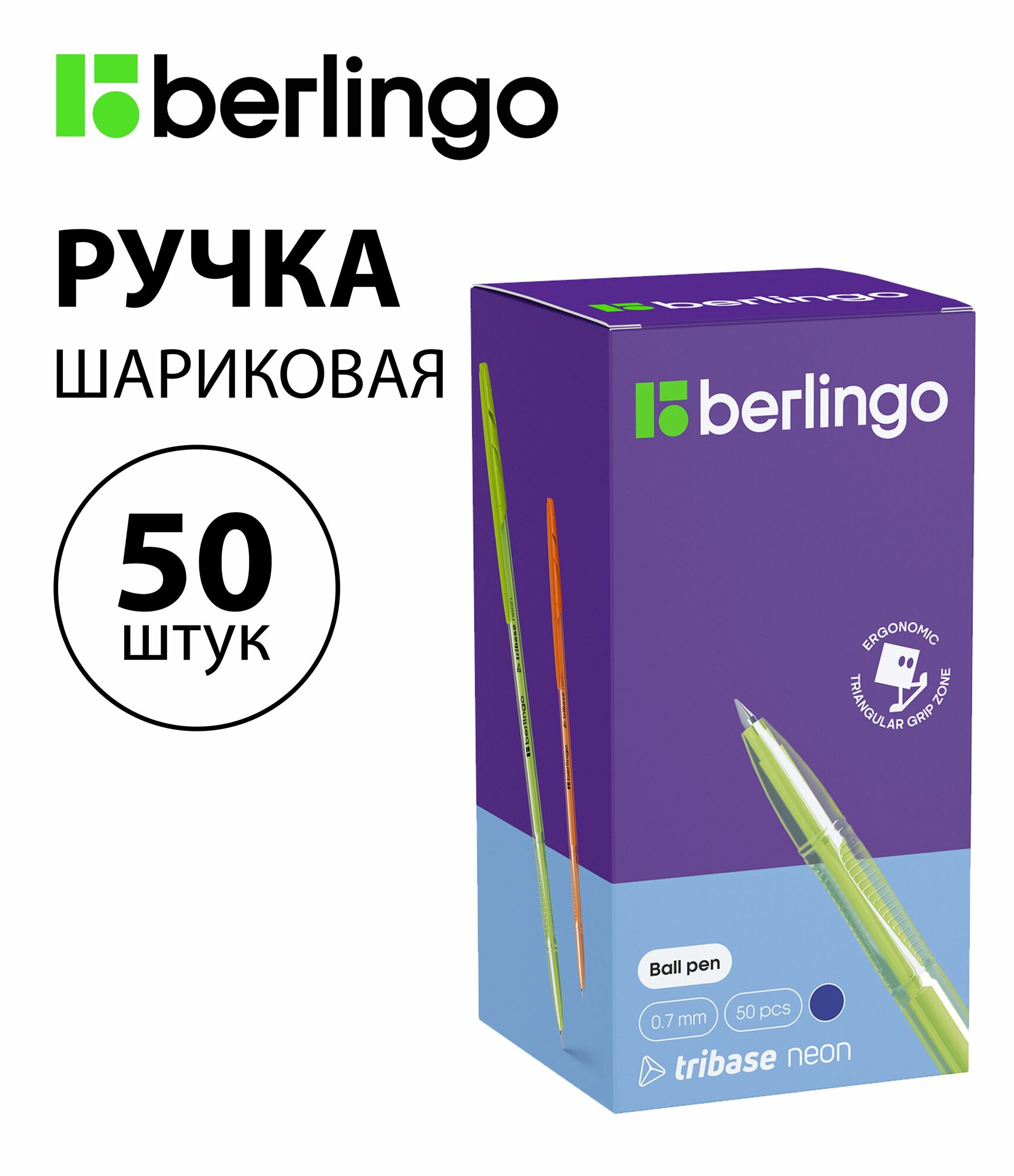 Набор 50 шт. - Ручка шариковая Berlingo "Tribase Neon" синяя, 0,7 мм, корпус ассорти CBp_70932