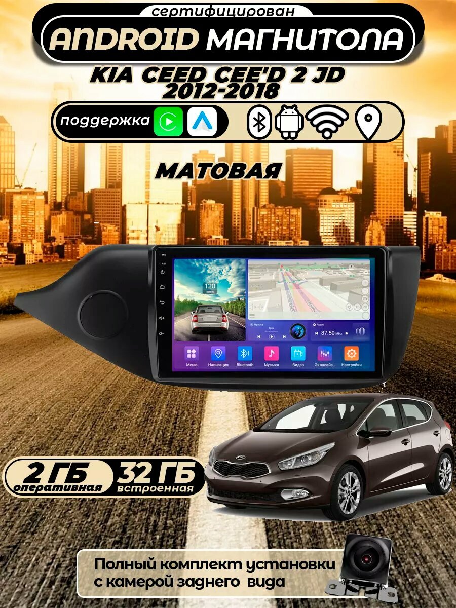 Магнитола для Kia CEED 2 JD 2012-2018 2/32 Gb, Bluetooth, FM/AM, GPS