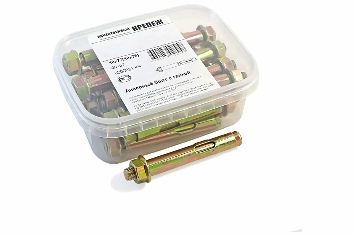 Качественный крепеж Анкерный болт с гайкой 10\ 77 10\7520 20 шт 0300031 КЧ