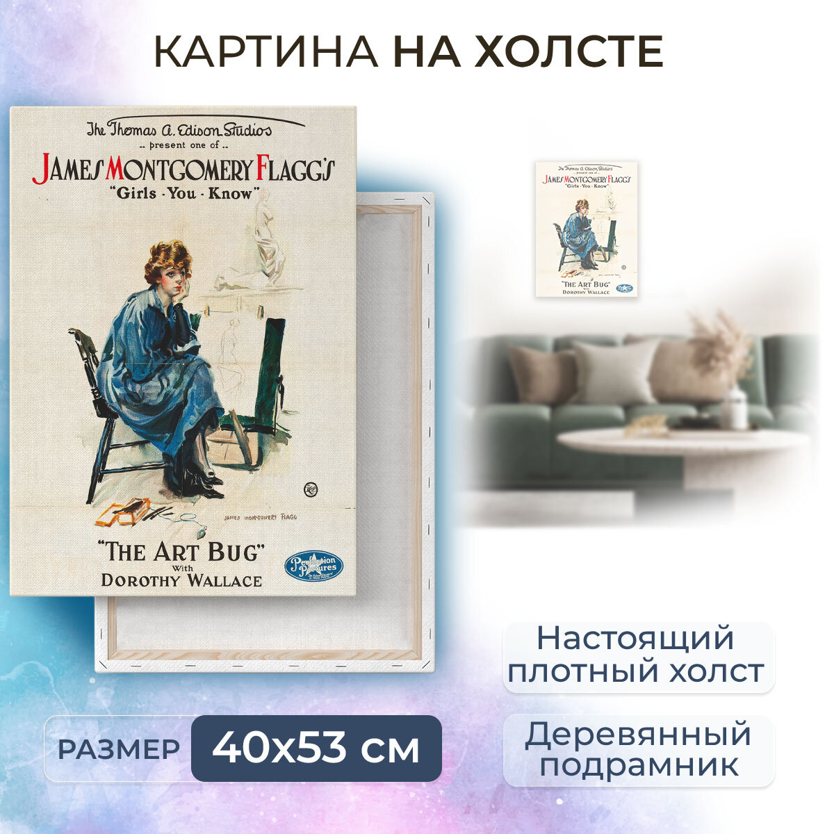 Картина на холсте с подрамником / James Flagg - The Art Bug with Dorothy Wallace Коллекция постеров