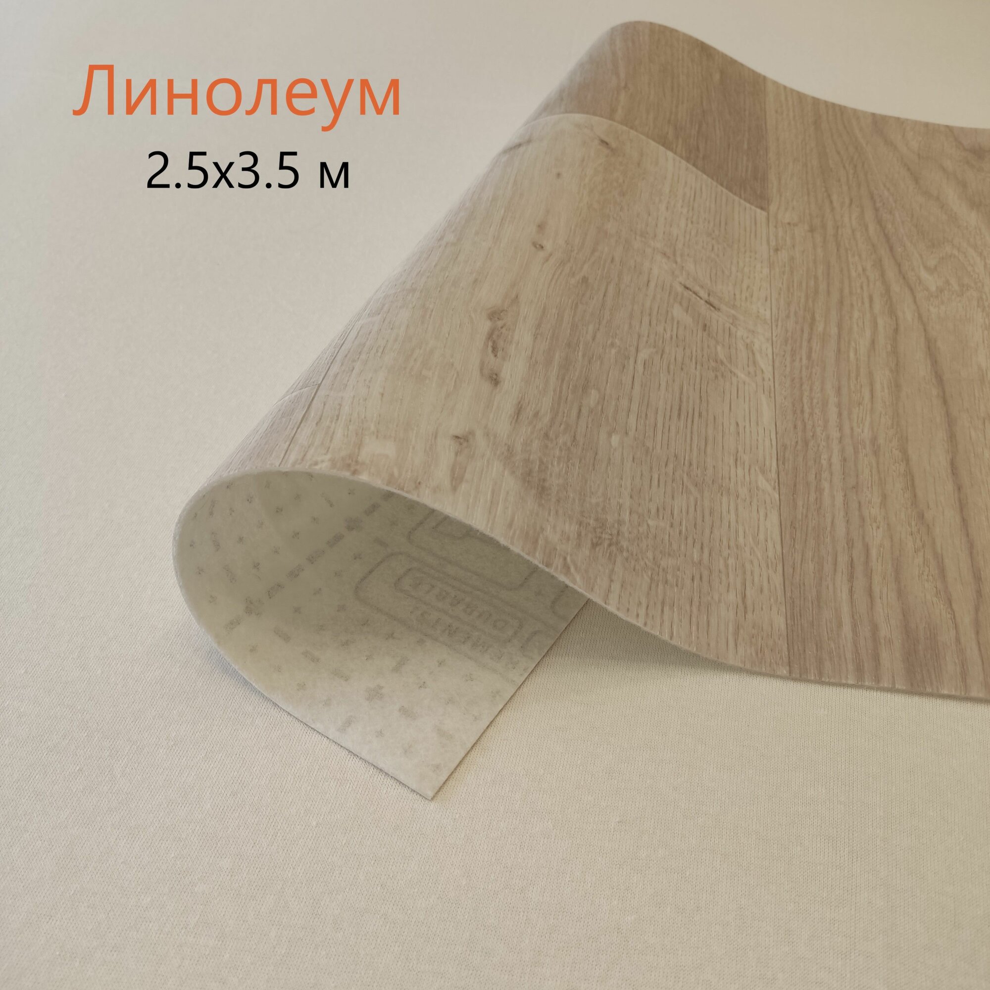 Линолеум для дома на отрез Tarkett, коллекции Stimul, Rigard 4. Линолеум 2,5x3,5 м