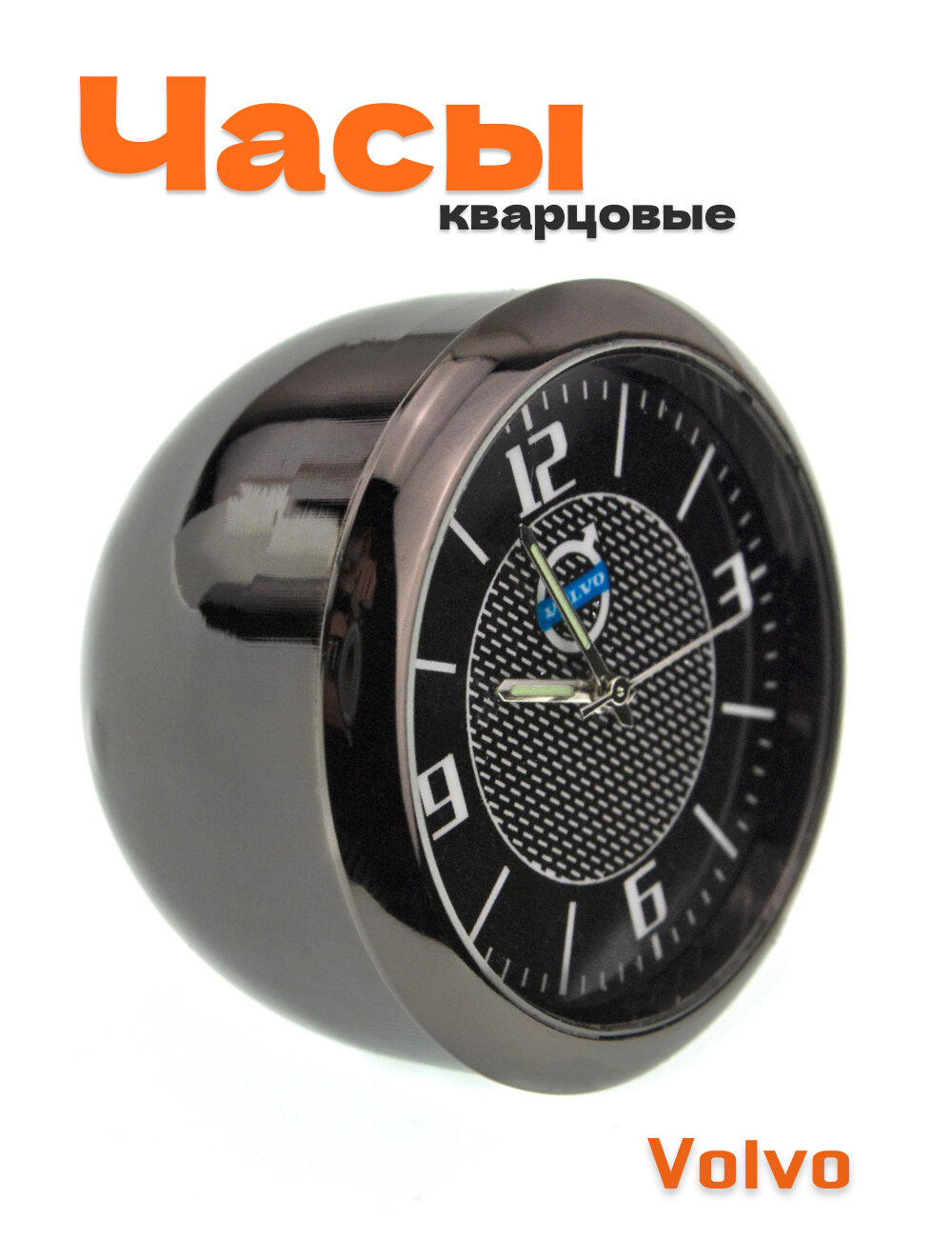 Часы с логотипом автомобиля для Volvo