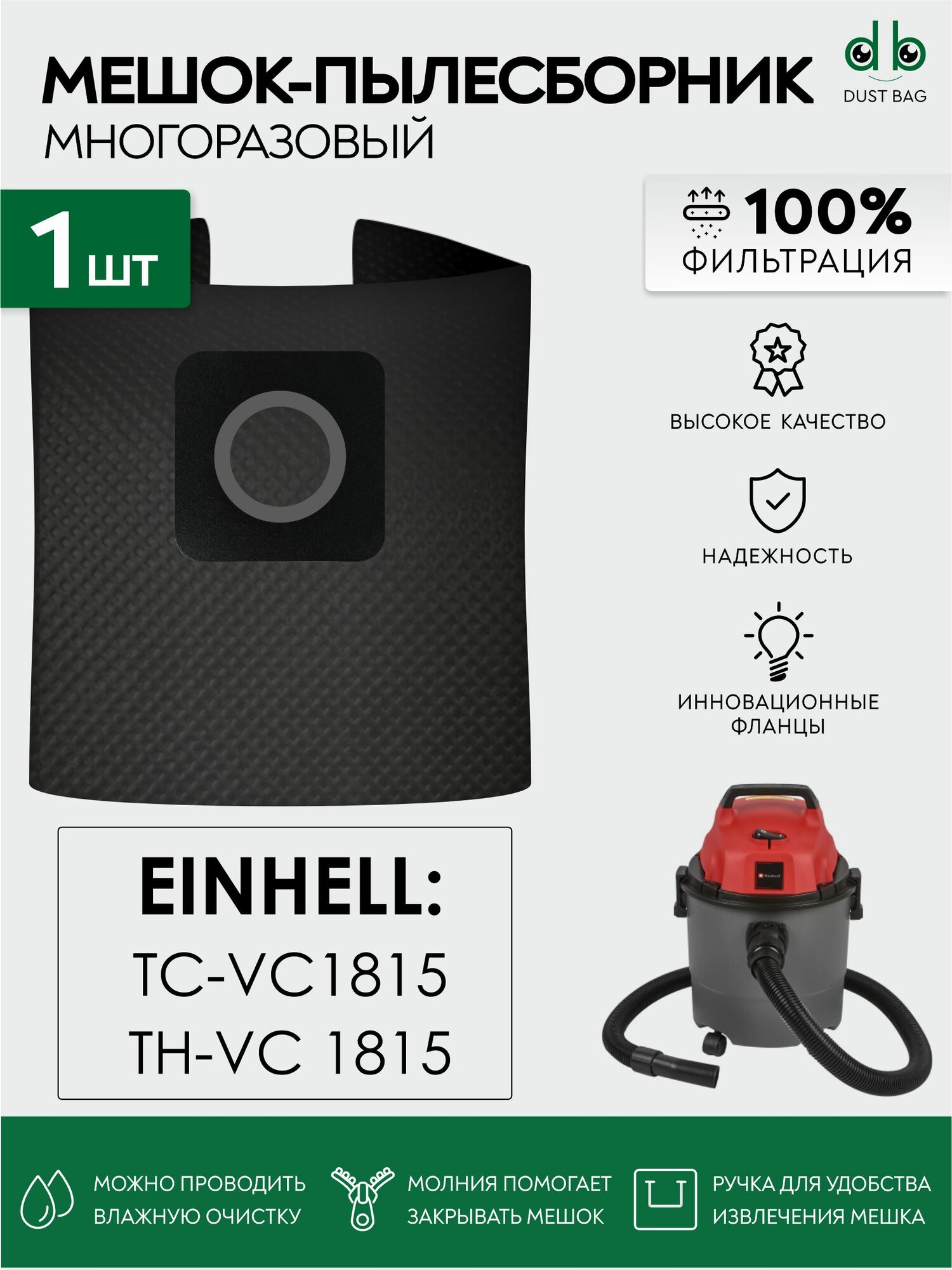 Мешок для пылесоса Einhell TC-VC 1815 2340290, TH-VC 1815 многоразовый DB
