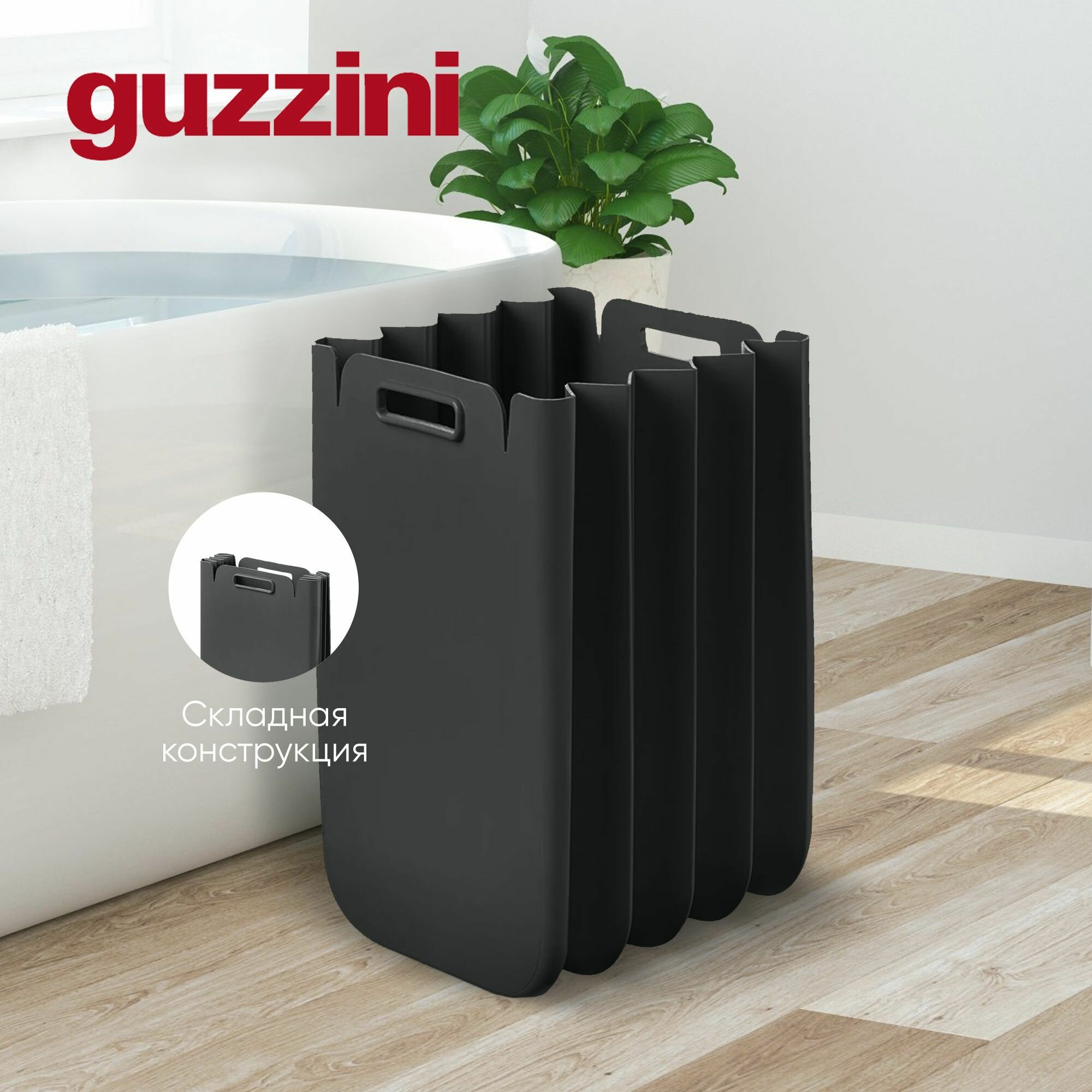 Корзина для белья складная Guzzini Eco Packly, переработанный пластик, черная