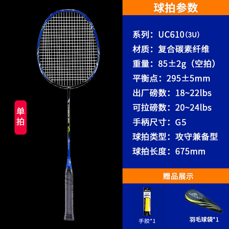Ракетка бадминтонная UC610, композитный карбон, 3U, интегрированный, легкий, 24 фунта