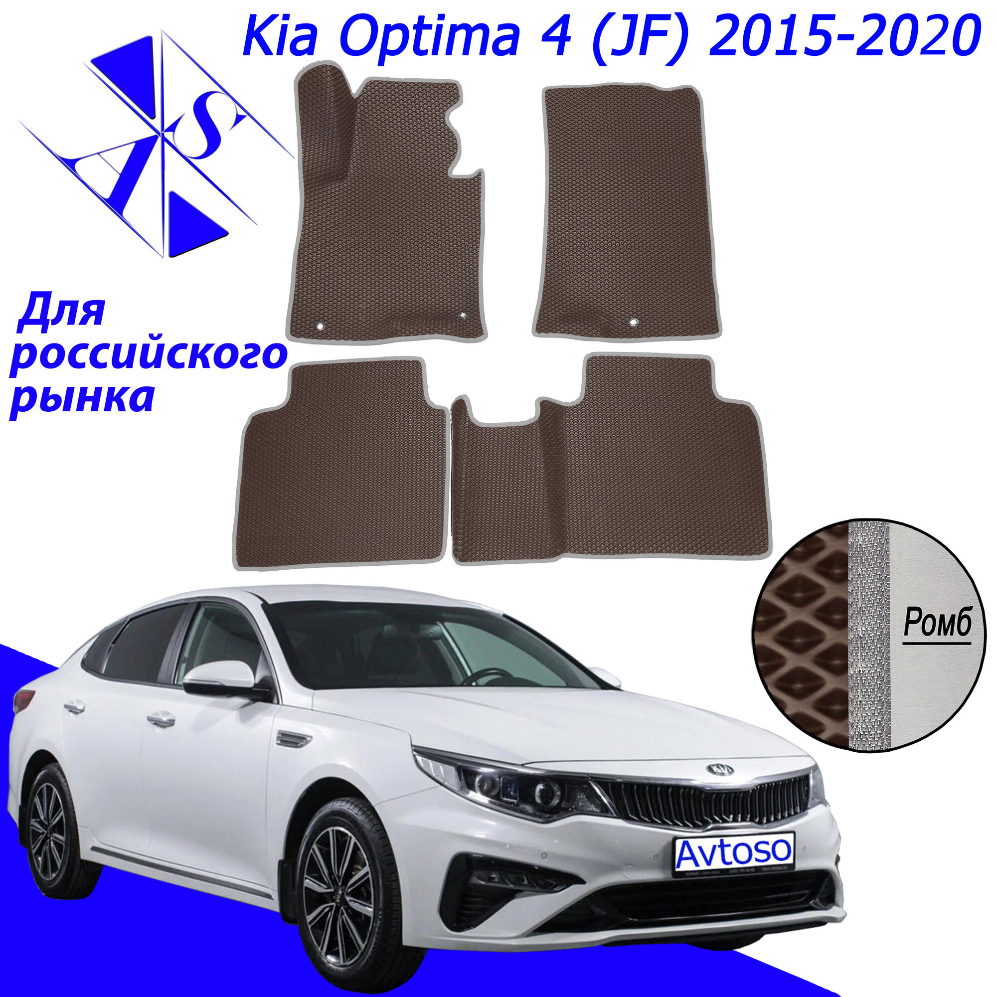 Автомобильные коврики EVA/ЕВА/ЭВА для Kia Optima 4 / Киа Оптима 4 2015 - 2020 коричневый серый
