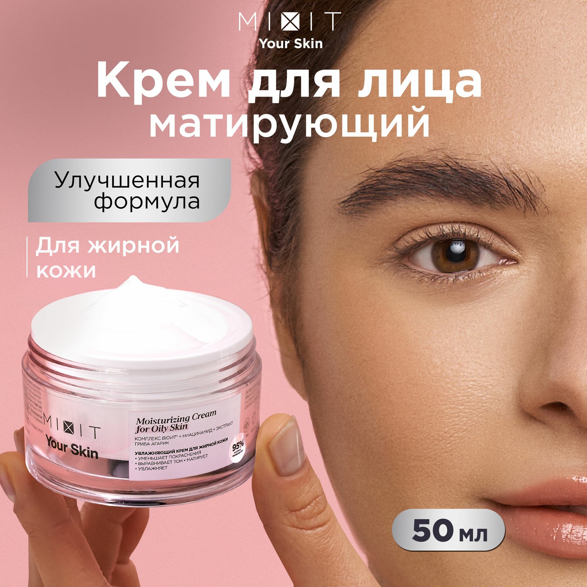 MIXIT Крем увлажняющий матирующий постакне для проблемной кожи против черных точек, прыщей YOUR SKIN, 50 мл