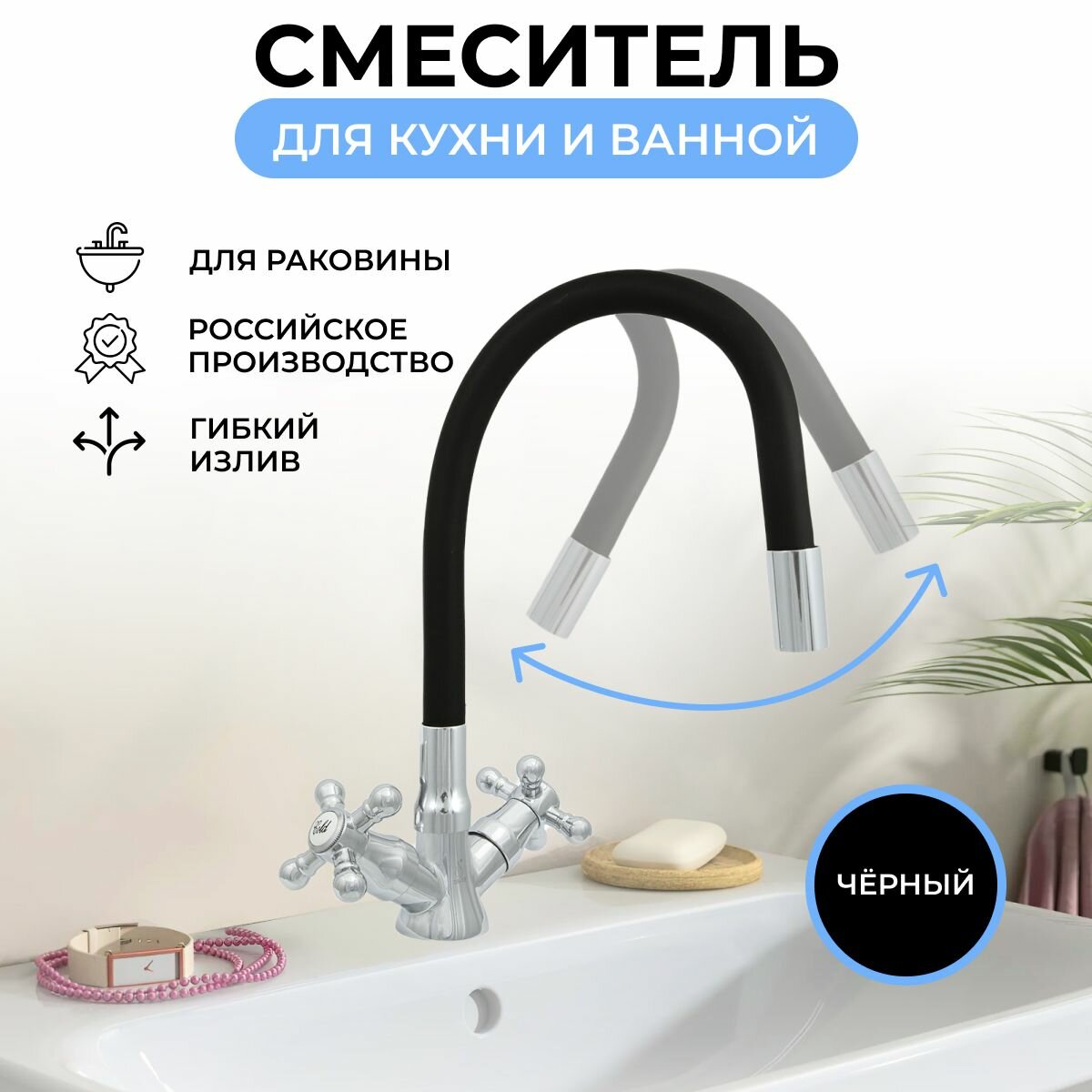 Смеситель для кухни Центр Сантехники Эко ЦС-СМ 25Г К М_Крест, двухвентильный, черный