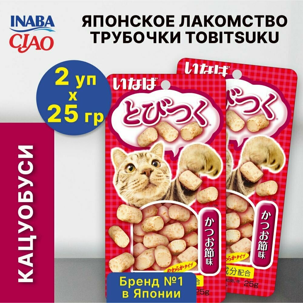 Лакомство для кошек Inaba Tobitsuku трубочки с кацубоси и нарезкой из тунца, 2 уп х 25 гр