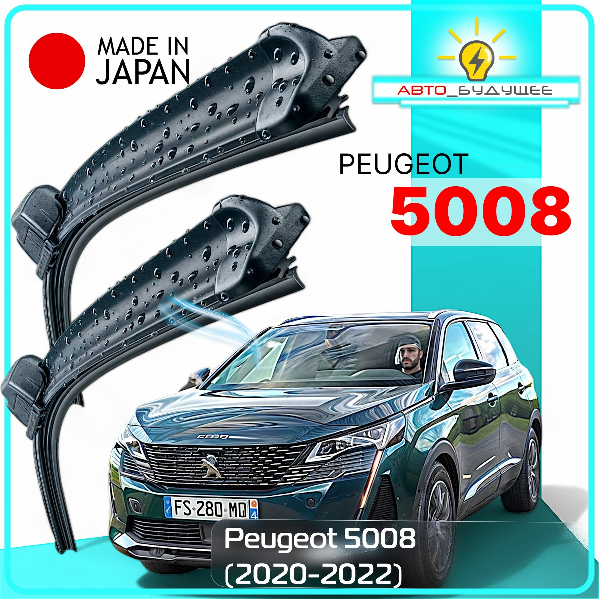 Дворники Peugeot 5008 / Пежо 5008 рест. 2020 / 2021 / 2022 Щетки стеклоочистителя бескаркасные автомобильные LYNXauto 700мм-400мм к-т 2шт.