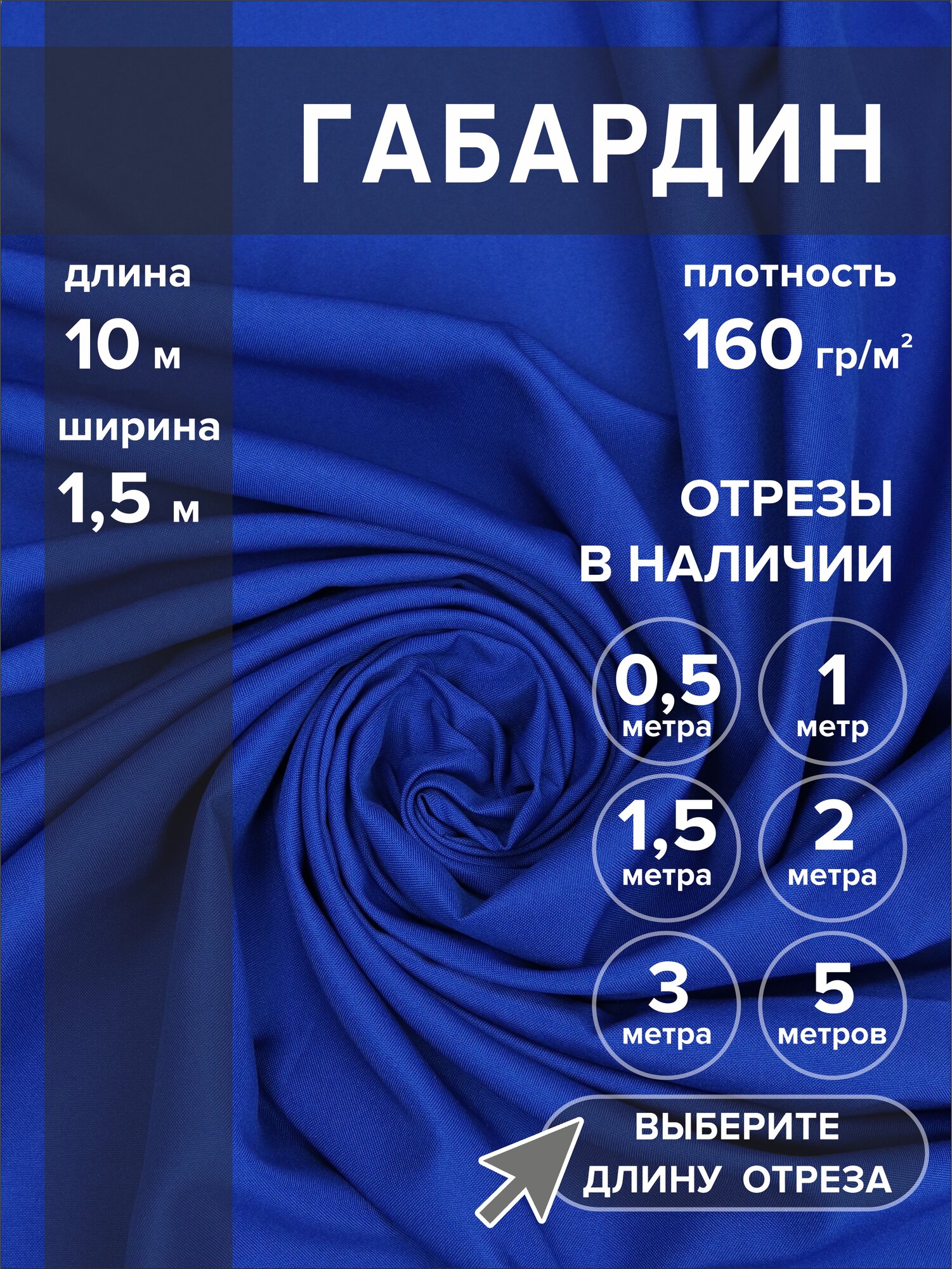 Габардин ткань для шитья и рукоделия, 100 % полиэстер, цвет васильковый, 10 метров