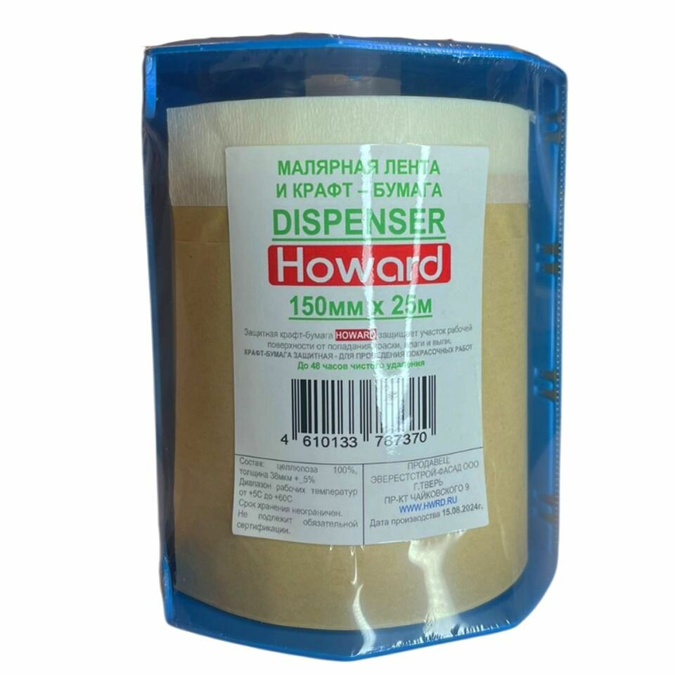 Укрывочная бумага с малярной лентой Howard 15 см х 25 м с диспенсером в комплекте