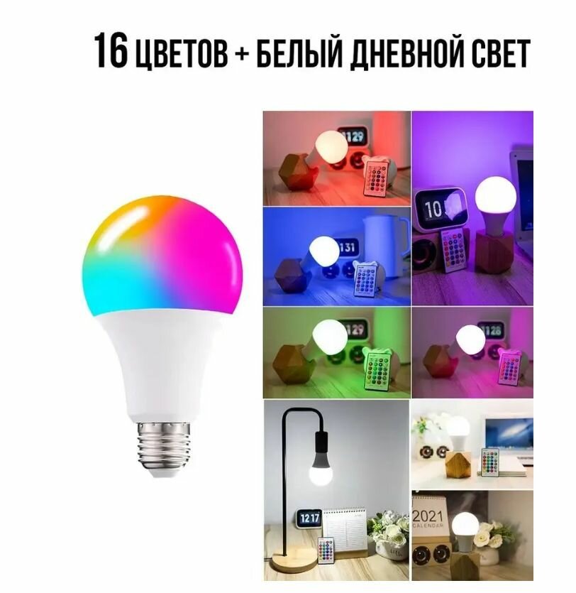 Светодиодная лампочка RGB BULB- 16 с пультом дистанционного управления 15 Вт Е27 цветная