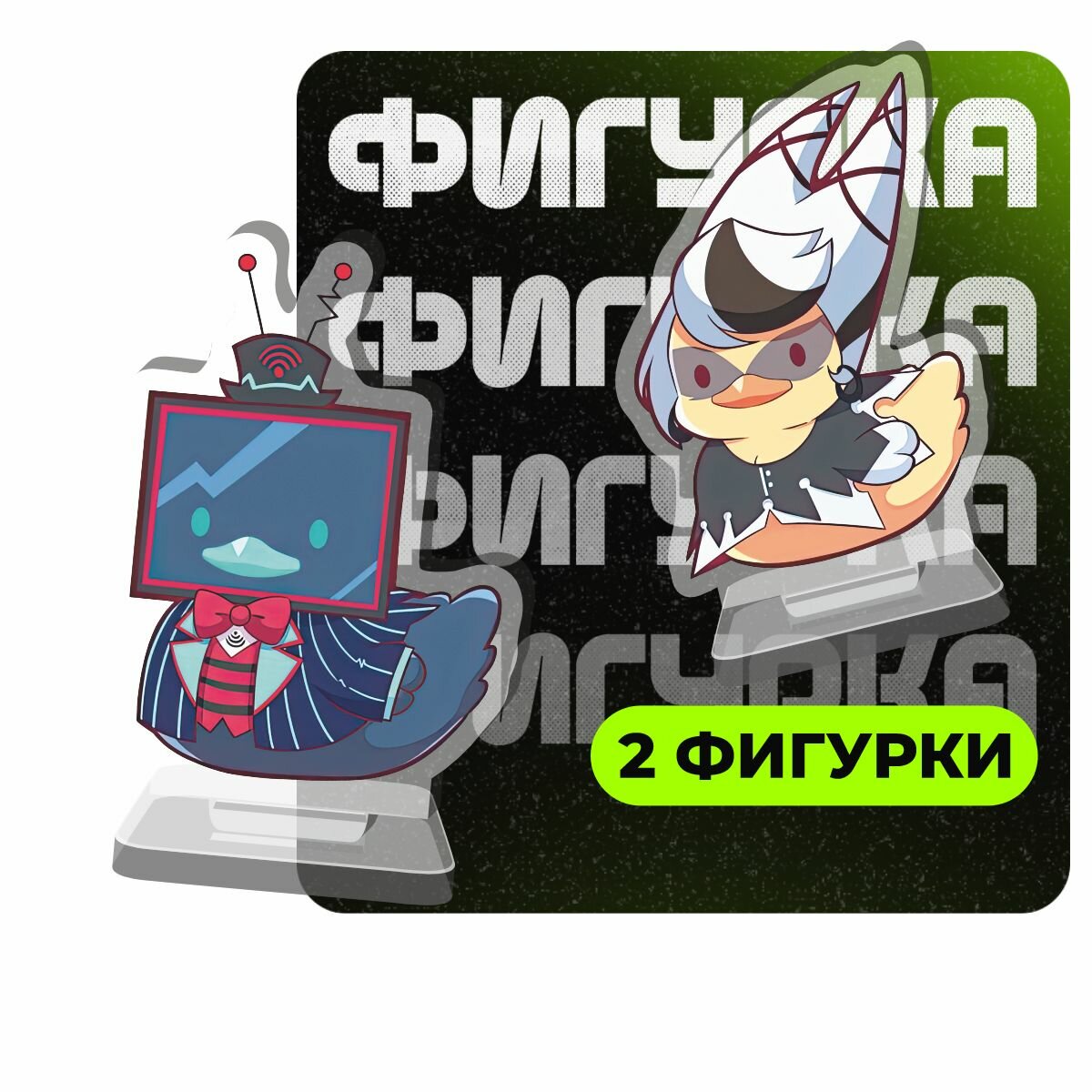 Фигурка акриловая Отель Хазбин Вокс и Кармила Кармайн