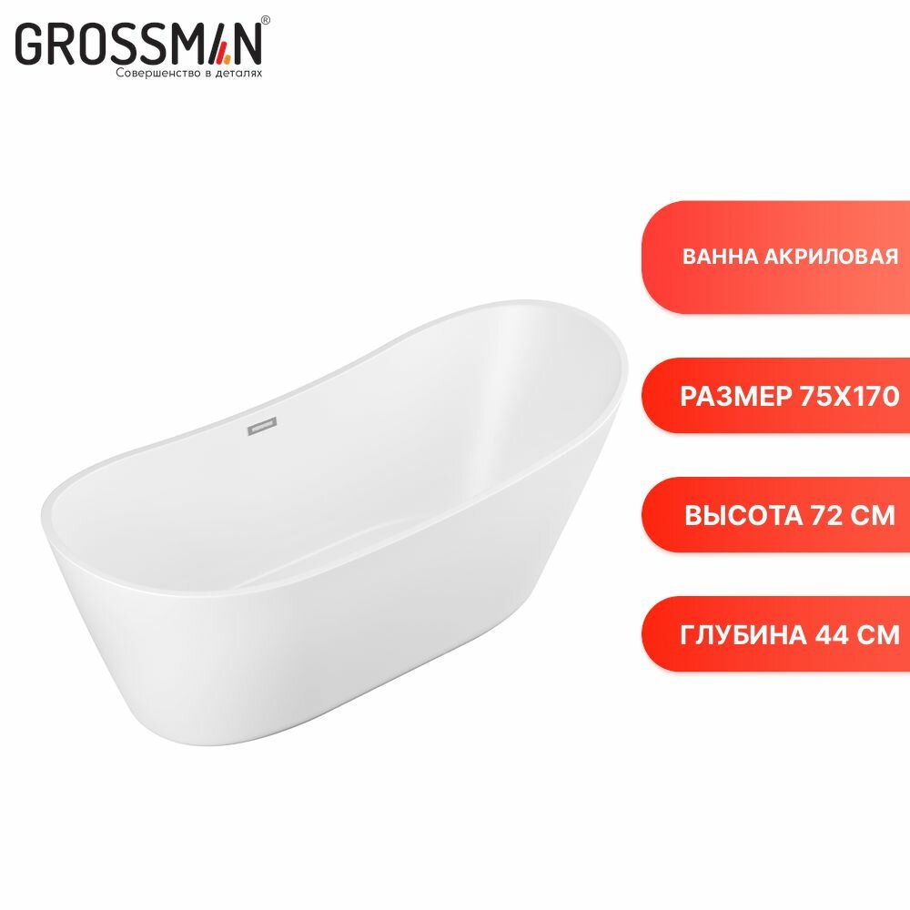 Ванна Grossman GR-2102M Galaxy (170x75x72) 1 место