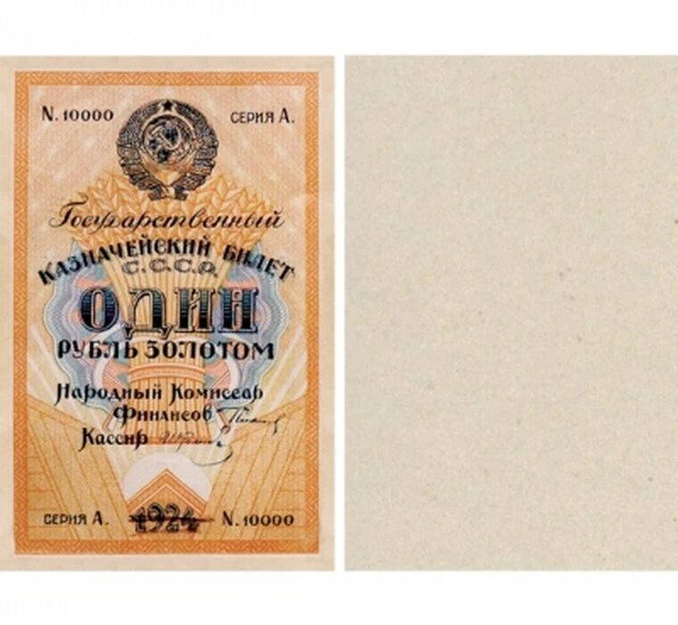 1 рубль золотом 1924 СССР вариант 3, сувенирная копия проекта банкноты, банкноты и купюры редкие коллекционные