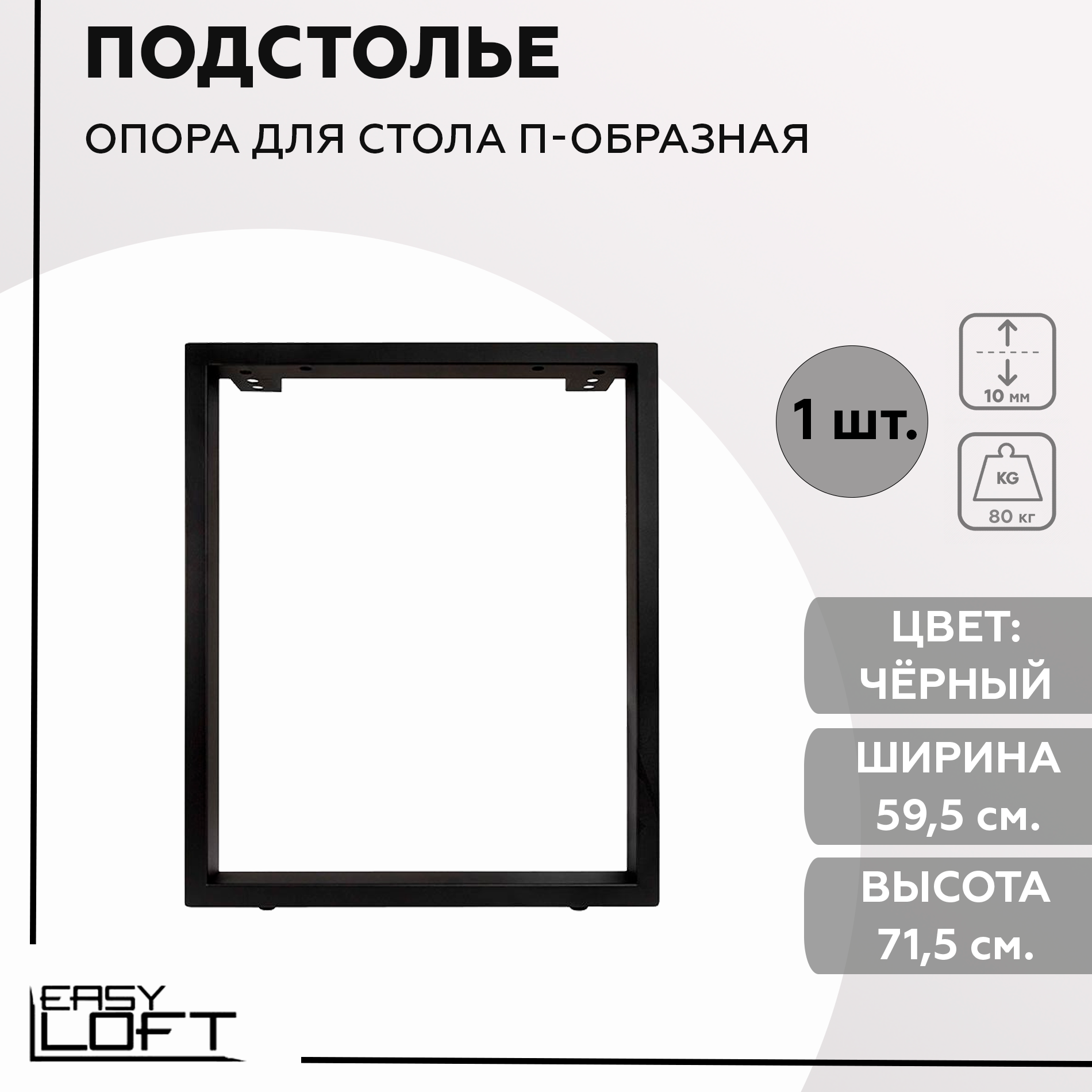 Металлическое подстолье в стиле лофт, опора для столешницы, комплект 1 шт, 60x71-73 см, чёрный муар