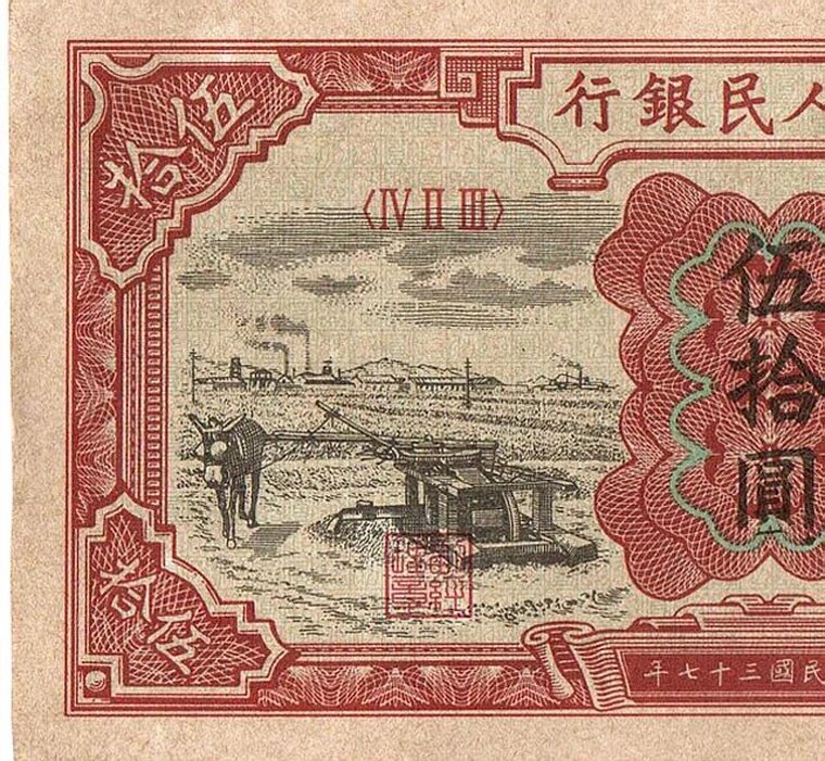 50 юаней 1948 года купюра Китая офсетная сувенирная копия, банкноты и купюры редкие коллекционные