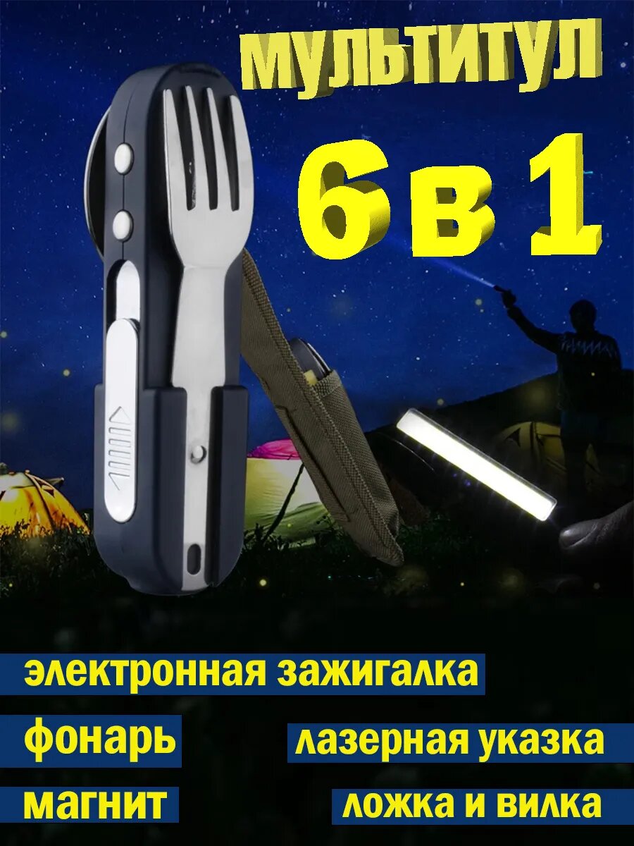 Мультитул с фонарем, столовыми прибоами, магнитом и лазер