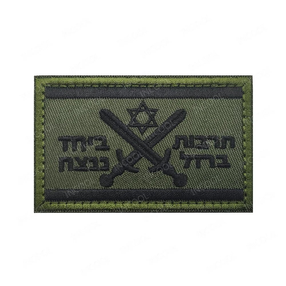 Светоотражающие нашивки с двойным мечом и флагом Израиля Темно-зеленый, 18 Embroidery 8X5CM