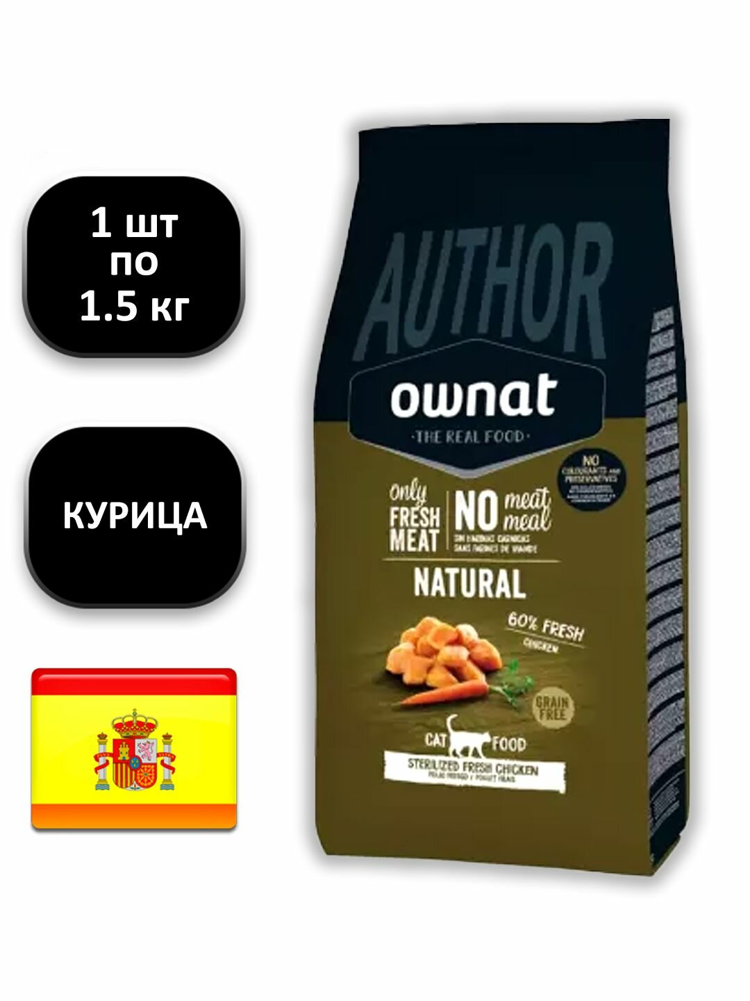 Ownat Author The Real Food Sterilized сухой корм для кошек со свежей курицей, 1.5 кг