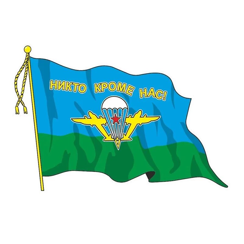 Наклейка на авто Флаг ВДВ (с кисточкой) , автомобильные аксессуары, украшение для автомобиля # V1341 17CM-Longest Side