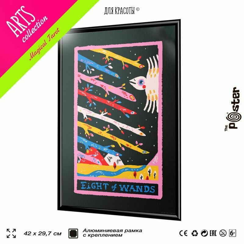 Постер на стену, карты Таро, в раме, А3 (420х297 мм), интерьерный, SilverPlane