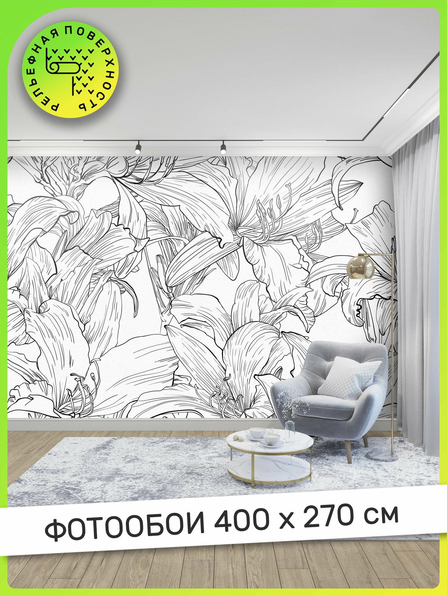 Фотообои, обои Растения тонкими линиями, на стену, в зал, гостиную, спальню, на кухню, 400 см x 270 см