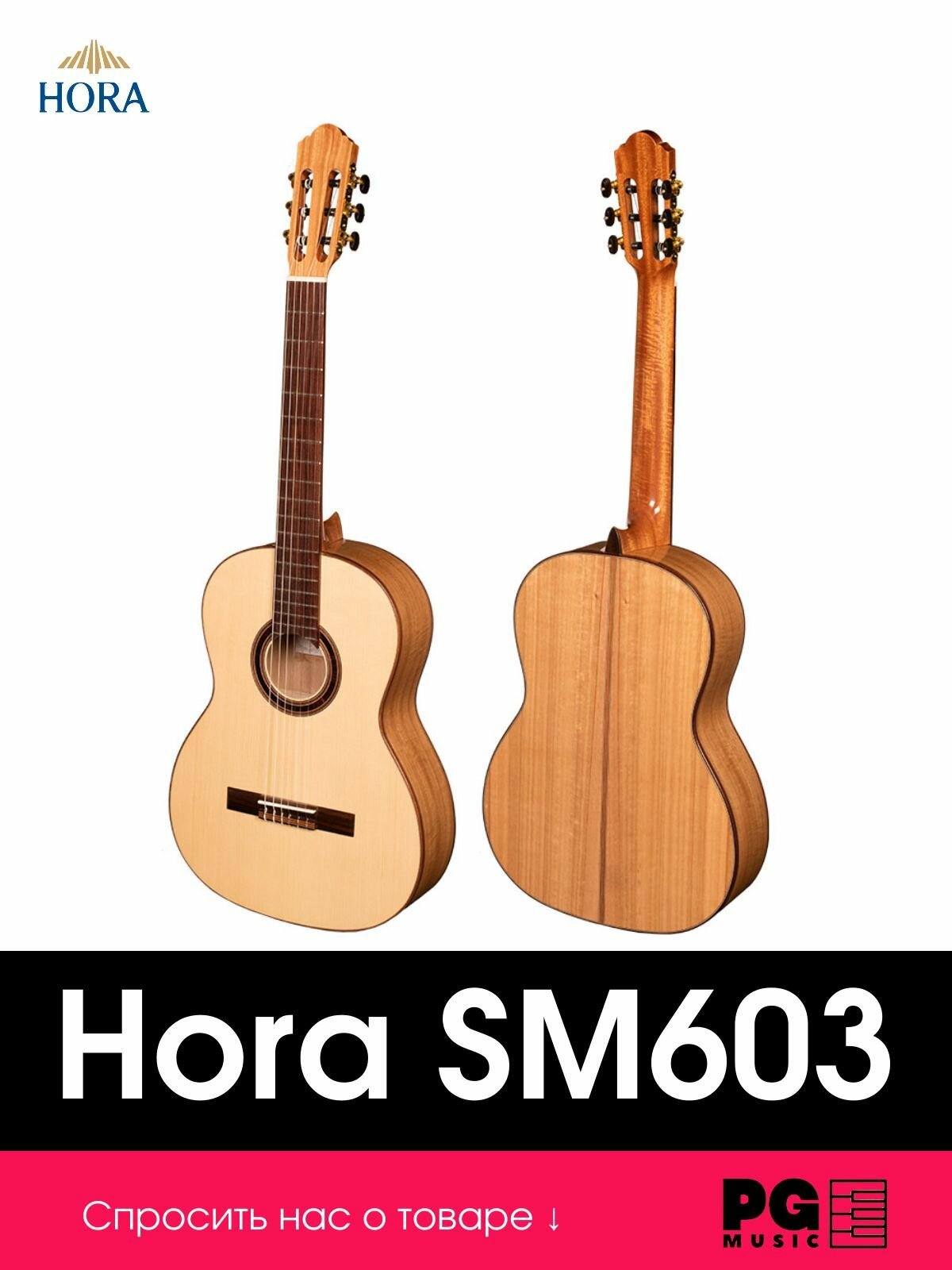 Классическая гитара Hora SM603