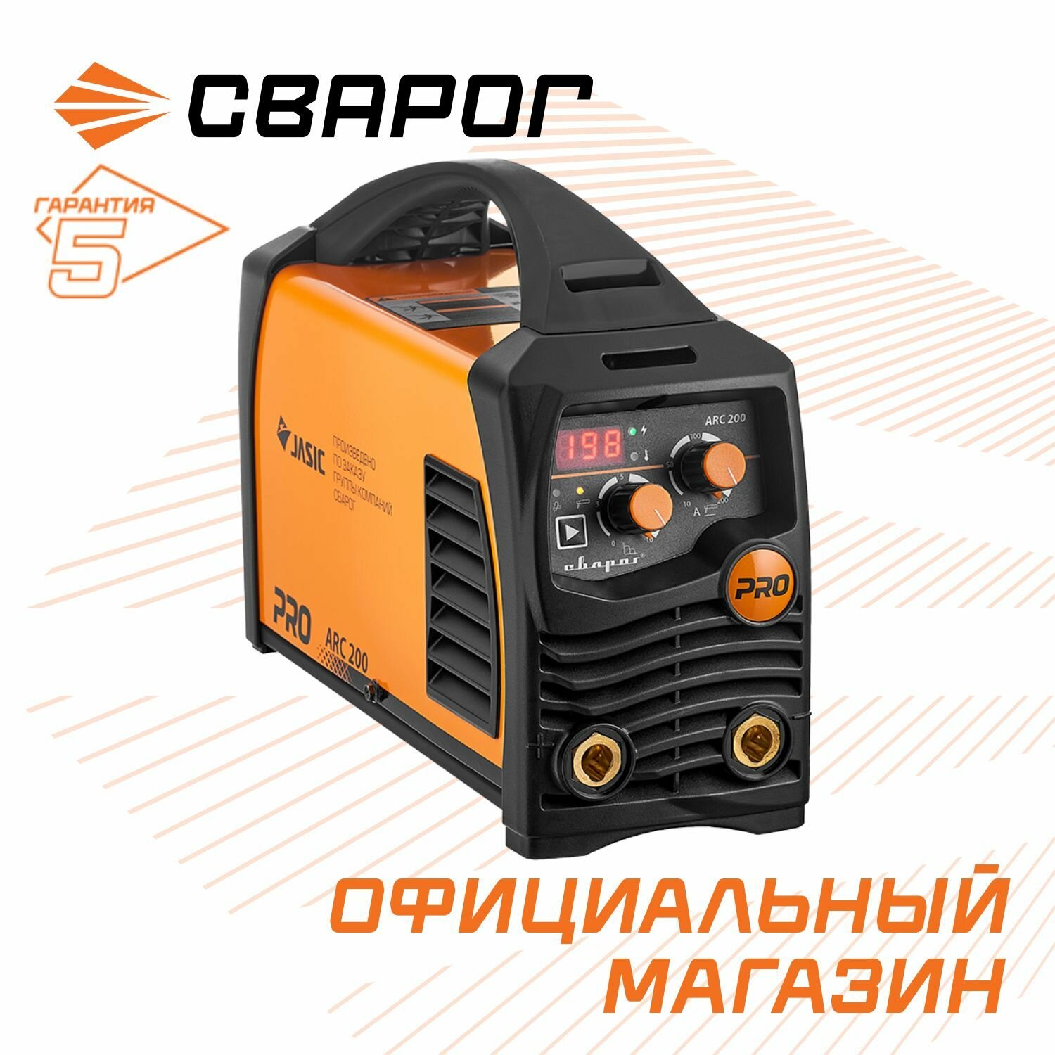 Сварочный аппарат/ инвертор ARC 200 "PRO" (Z209S)