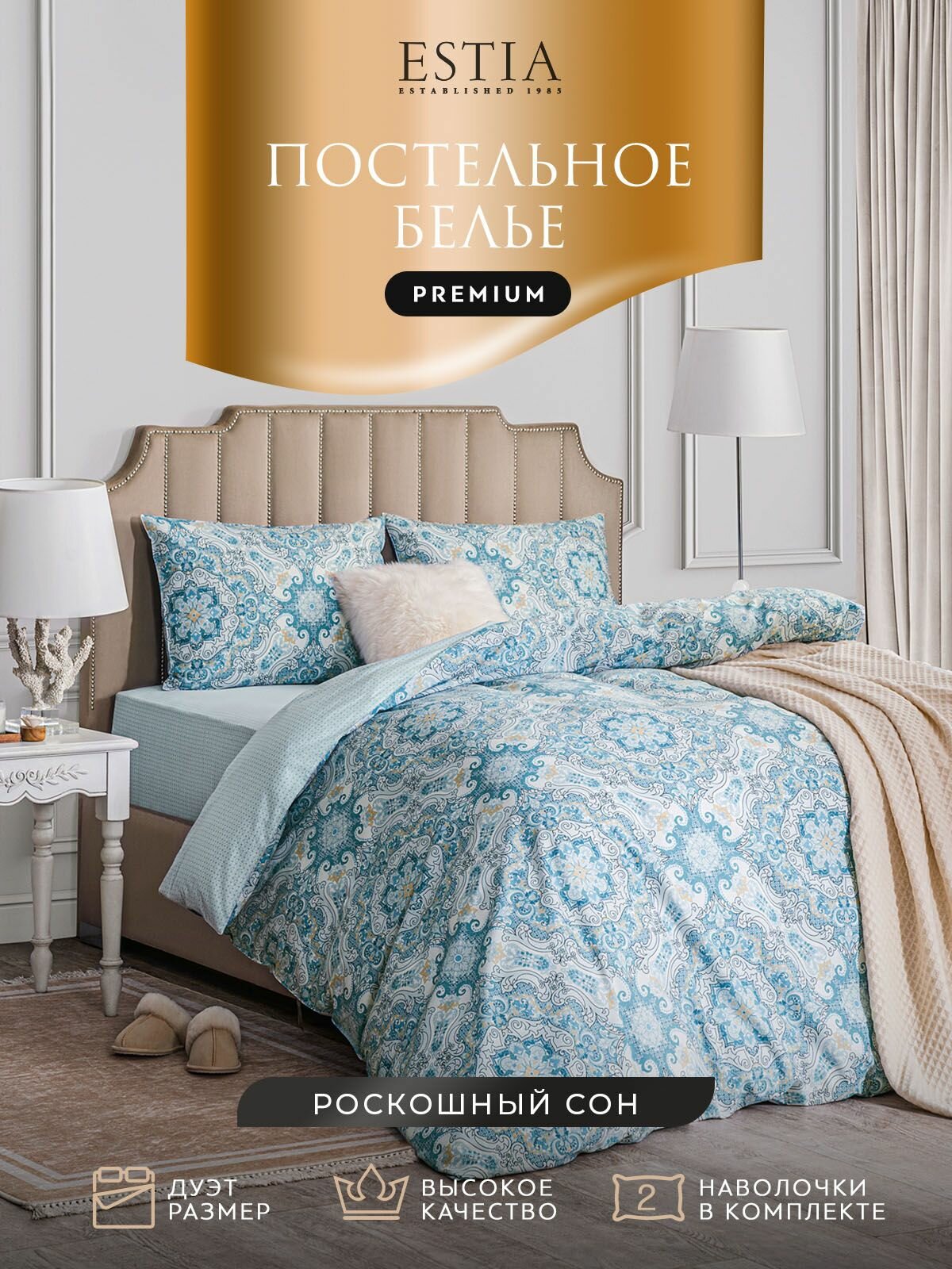 ESTIA Комплект постельного белья Семейный "Эльснер" 145х215-2/230х250-1/50х70-2 перкаль, хлопок