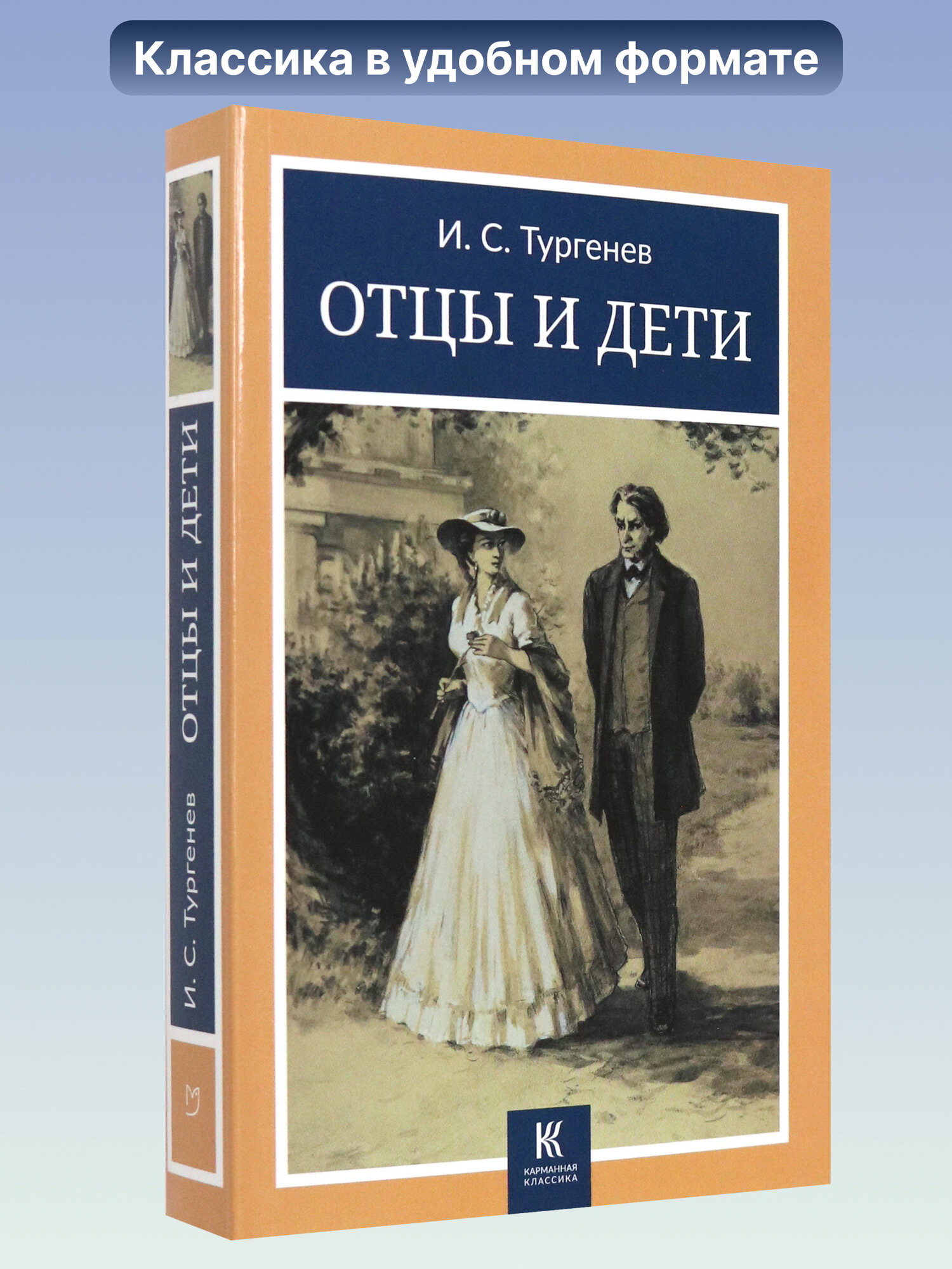 Отцы и дети