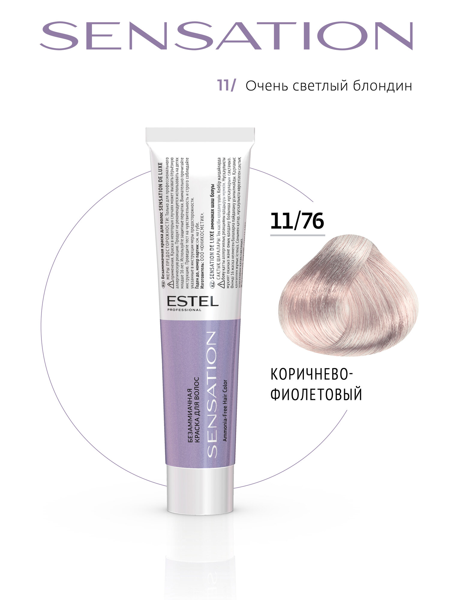 Краска для волос Estel Professional De Luxe Sensation, Безаммиачная, 11/76