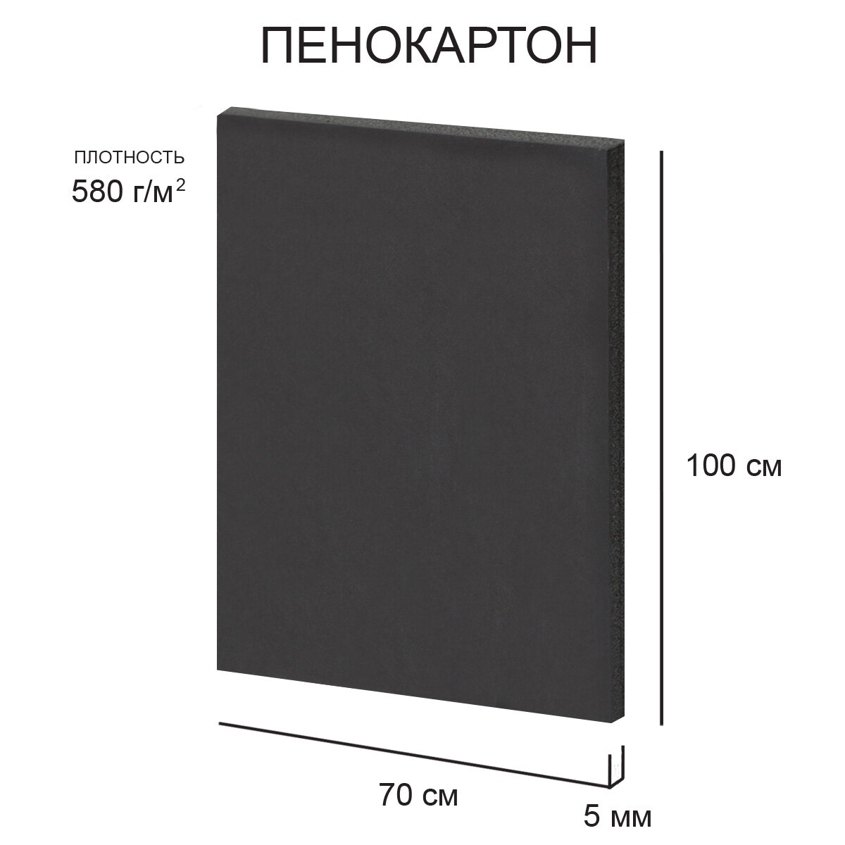 "Love2art" Пенокартон FBB-70-100-5 5 мм черный 580 г/м2 70 х 100 см