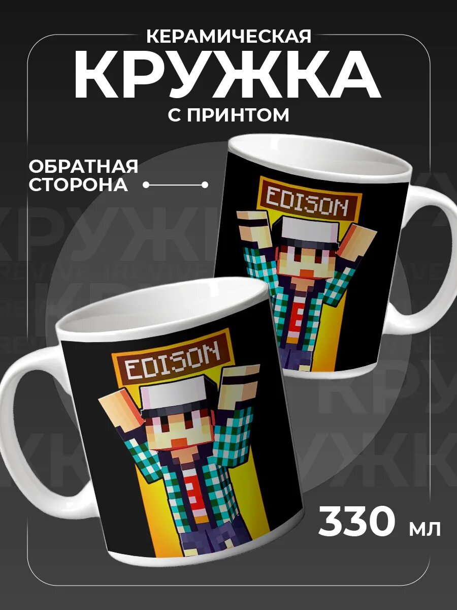 Кружка керамическая PNP NARD, 330 мл, с цветным принтом EDISON