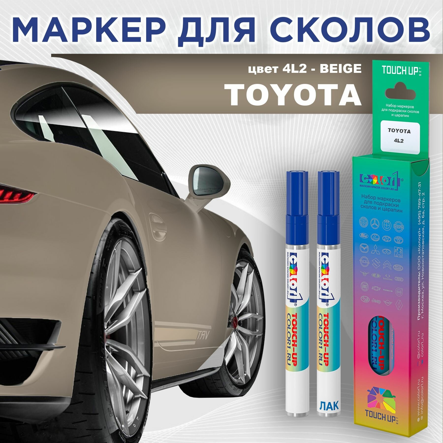 Маркер с краской COLOR1 для TOYOTA - BEIGE, цвет 4L2