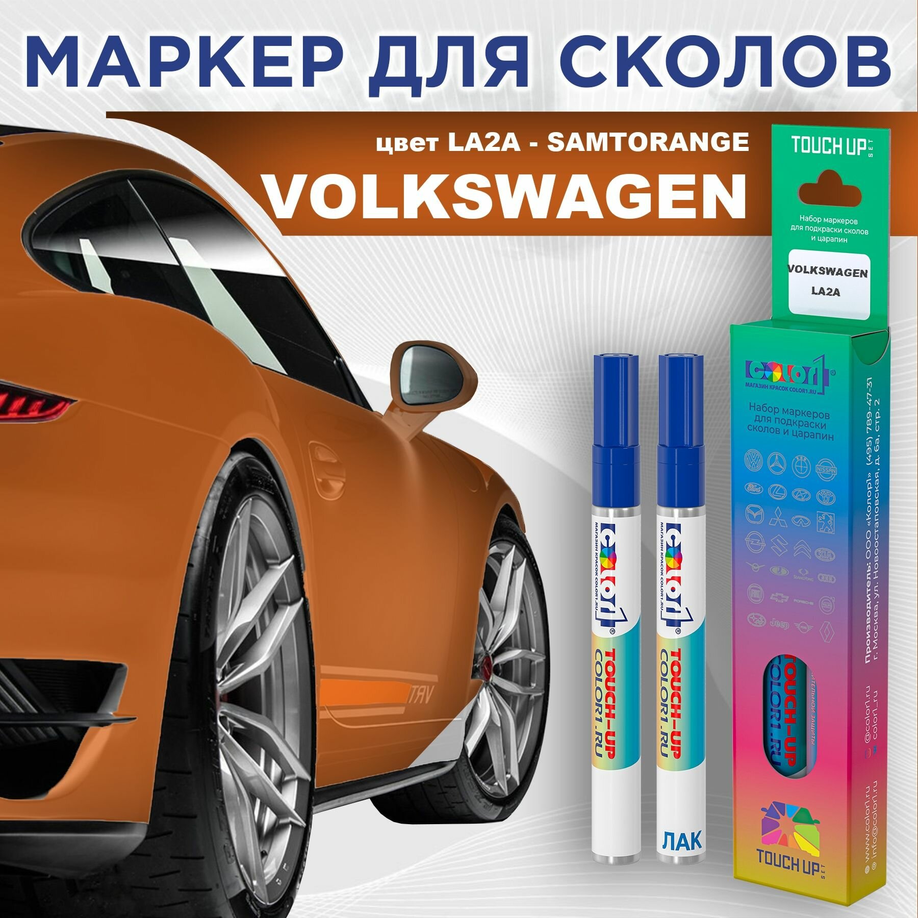Маркер с краской COLOR1 для VOLKSWAGEN - SAMTORANGE, цвет LA2A