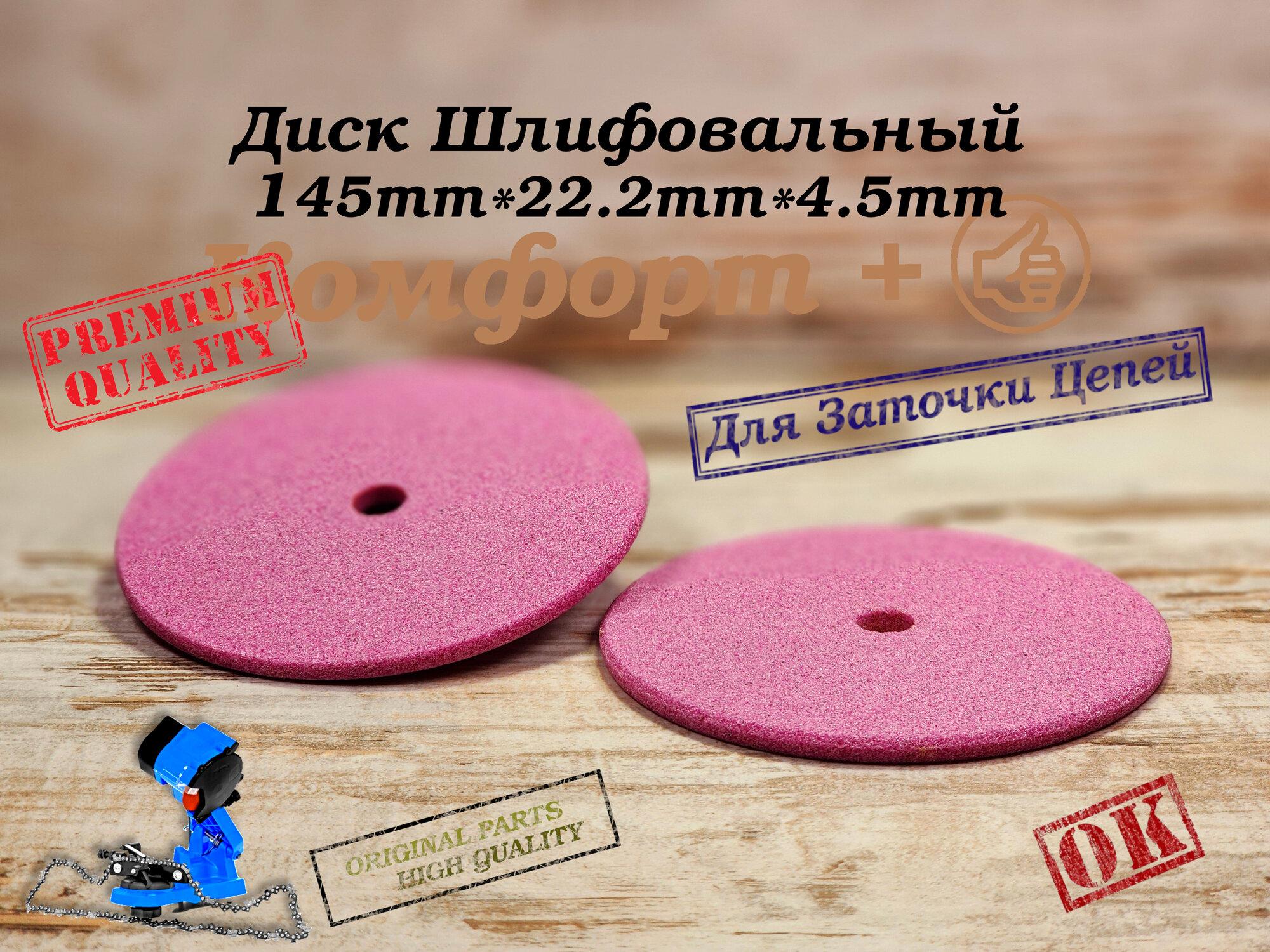 Диск заточной 145*22.2*4.5 для станков по заточке цепей. 6590rpm; #Д16