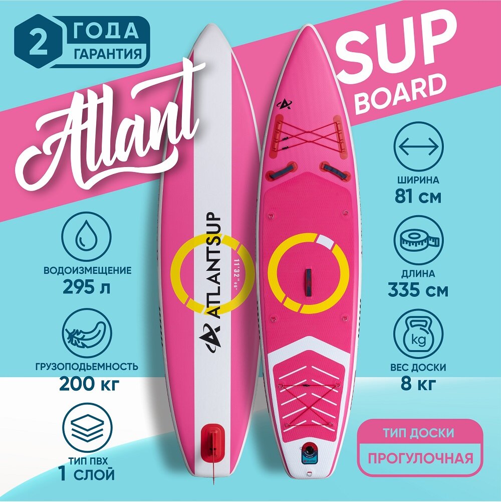 SUP Доска ATLANTSUP SINGLE 11' S6/2024